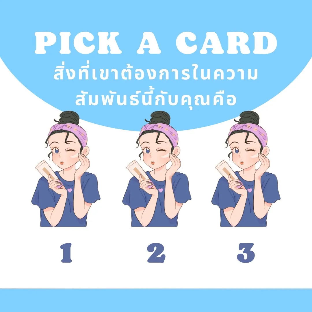 Pick A Card เขาต้องการอะไรจากความสัมพันธ์นี้? | แกลเลอรีที่โพสต์โดย ...