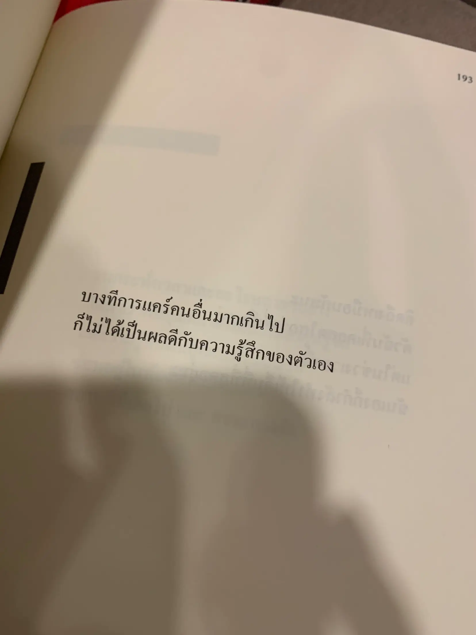 เมื่อเรารู้สึก… | แกลเลอรีที่โพสต์โดย ppleng.pin | Lemon8