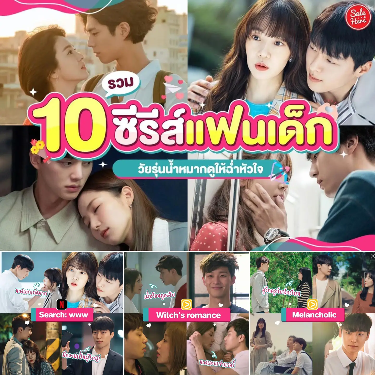 มัดรวม 10 #ซีรีส์ #แฟนเด็ก💐 | แกลเลอรีที่โพสต์โดย Sale Here | Lemon8