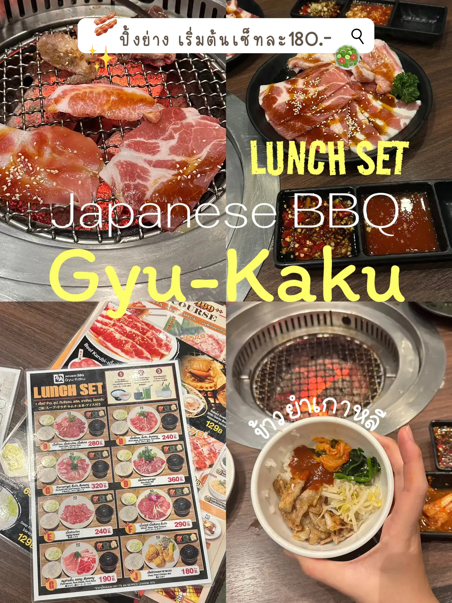 ปิ้งย่าง set ละ 190฿+ พร้อมข้าว 🍚และเครื่องเคียงแบบจัดเต็ม 🥗 | แกลเลอรีที่โพสต์โดย i_____ink ...