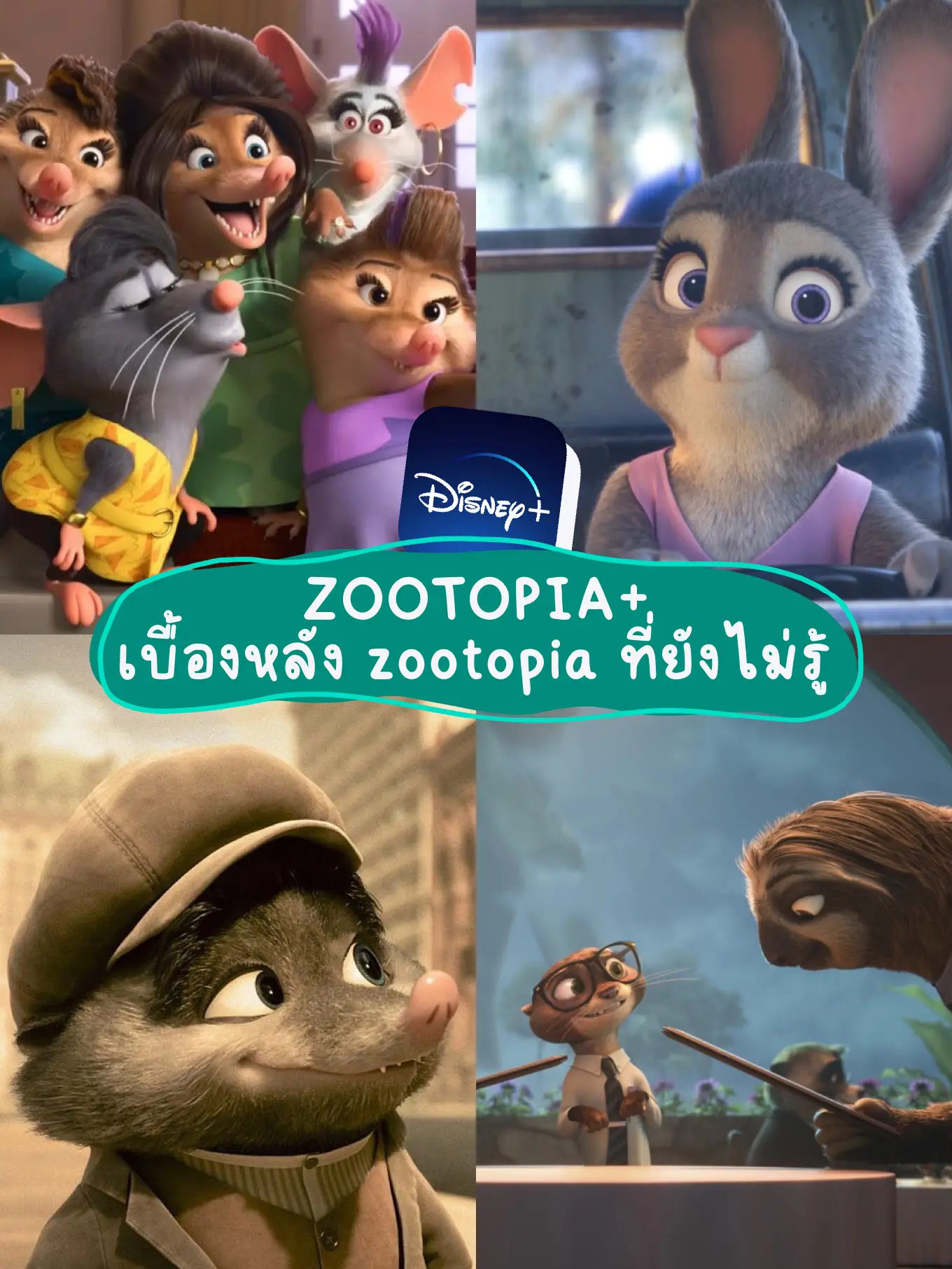 Zootopia characters - การค้นหาใน Lemon8