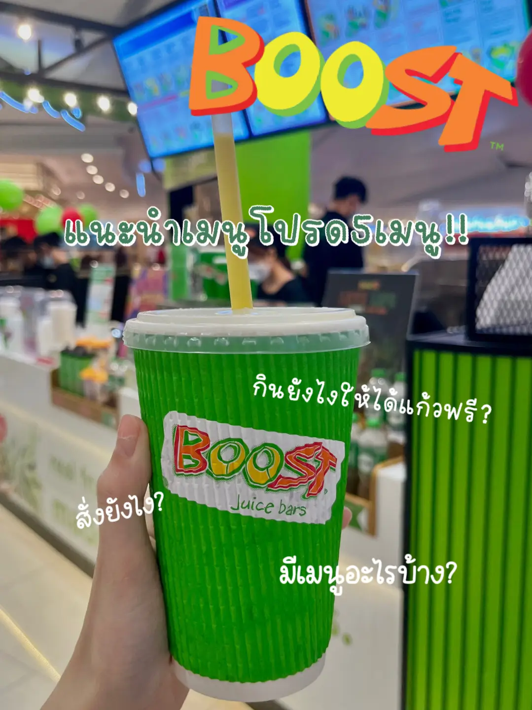 Boost Juice มีสาขาไหนบ้าง - การค้นหาใน Lemon8