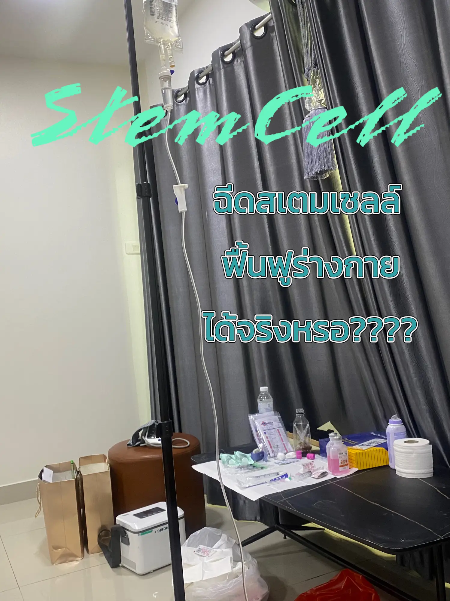 แชร์ปสก.ฉีดStemCellดีจริงมั้ย? 💉🩸🧬 | แกลเลอรีที่โพสต์โดย Meiko Yanin | Lemon8