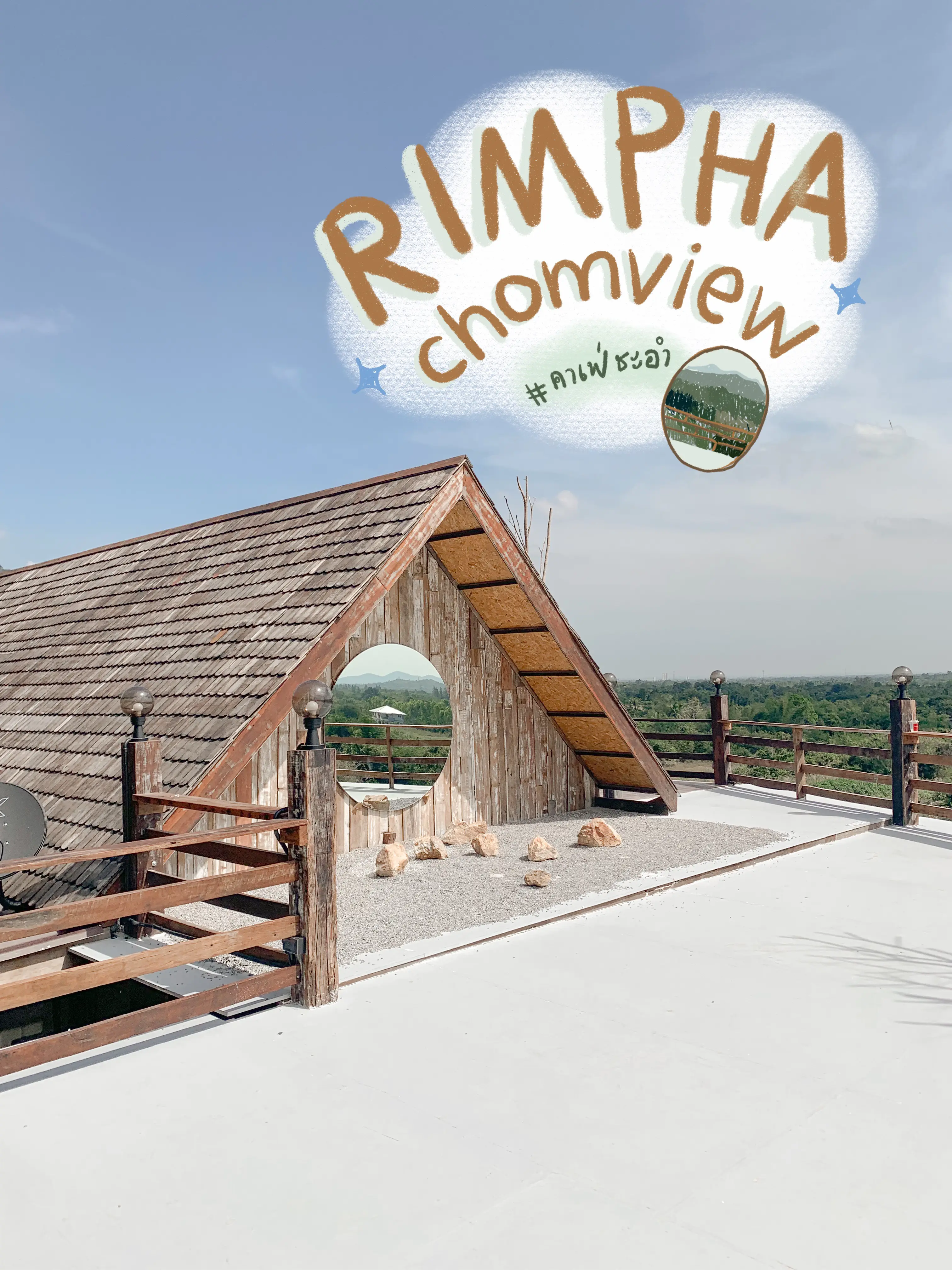 Rimpha Chomview คาเฟ่สไตล์มินิมอล ชมวิวเขาแบบคูลๆ | แกลเลอรีที่โพสต์โดย hellohappymae 🎀 | Lemon8