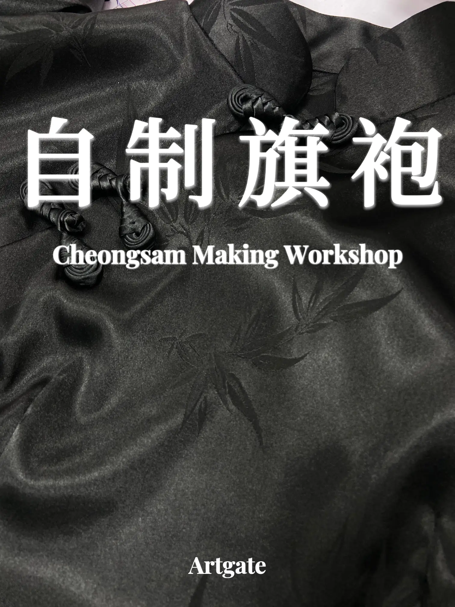 🇸🇬 Cheongsam Making Workshop | Video published by Artgate | Lemon8