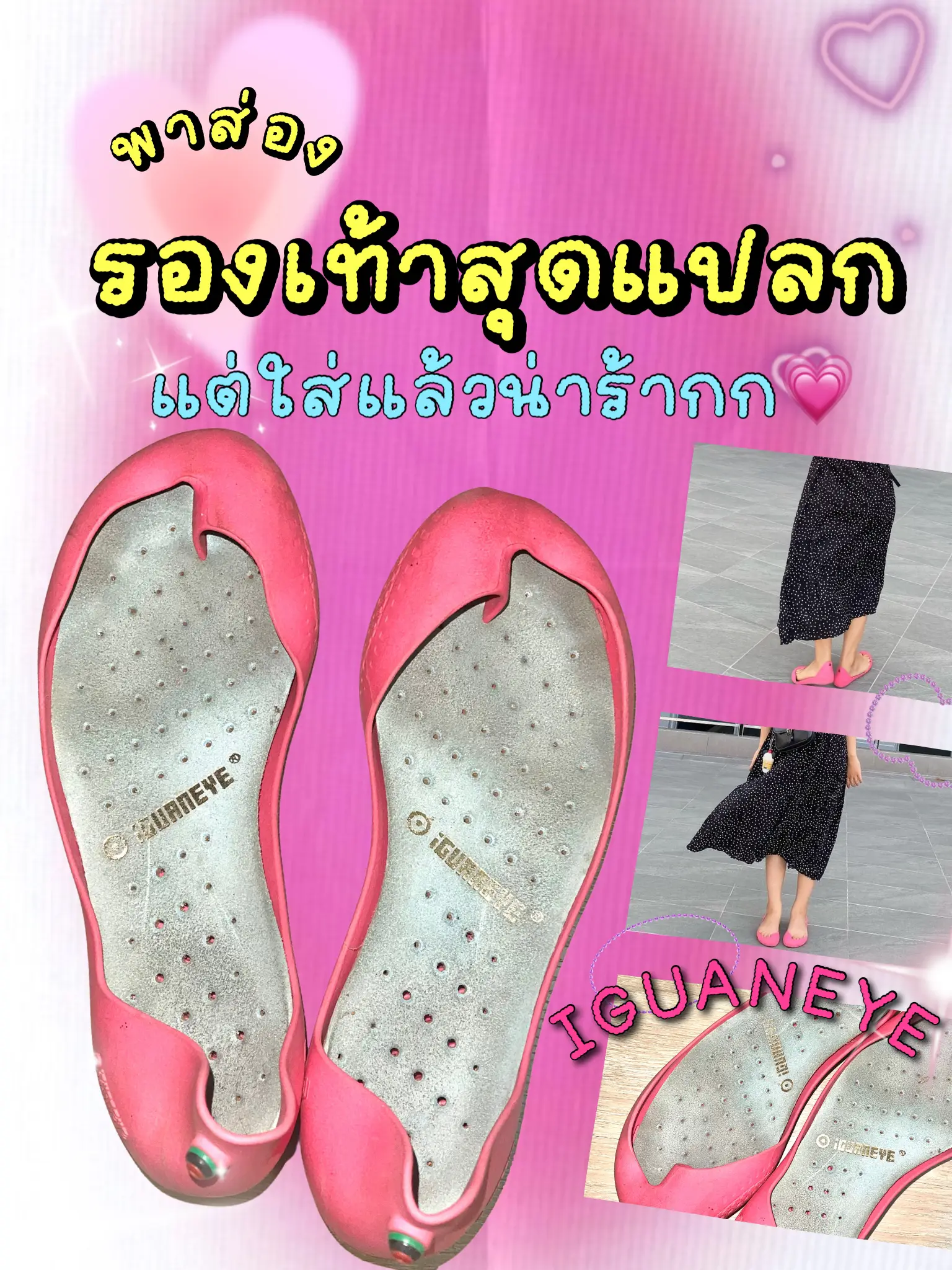 💗 พาส่องรองเท้าสุดแปลก จากแบรนด์ iguaneye | แกลเลอรีที่โพสต์โดย 〰️ninanvee🫧 | Lemon8