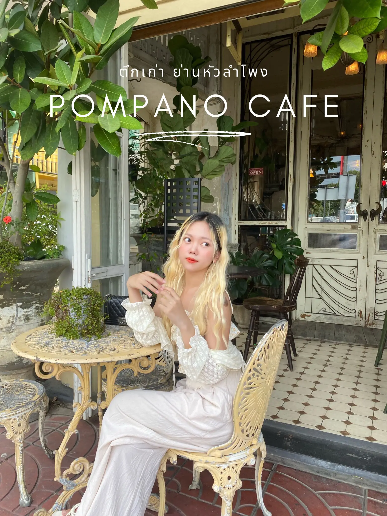 คาเฟ่ตึกเก่าสุดชิคในย่านหัวลำโพง | Pompano cafe | แกลเลอรีที่โพสต์โดย 𝗷𝘂𝗻𝘆 ⁺ | Lemon8