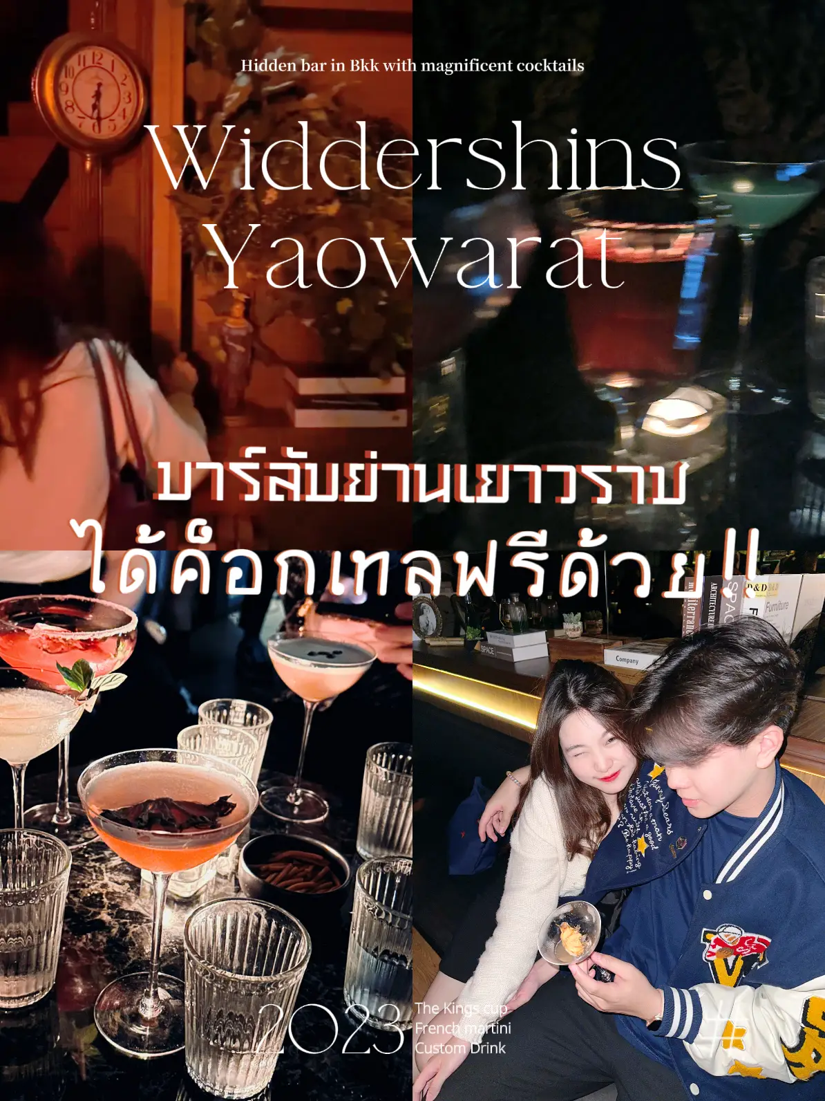 ไปบาร์ลับเยาวราช ได้ค็อกเทลฟรีกับเกมสนุกๆ🍸👑 @widdershins | แกลเลอรีที่ ...