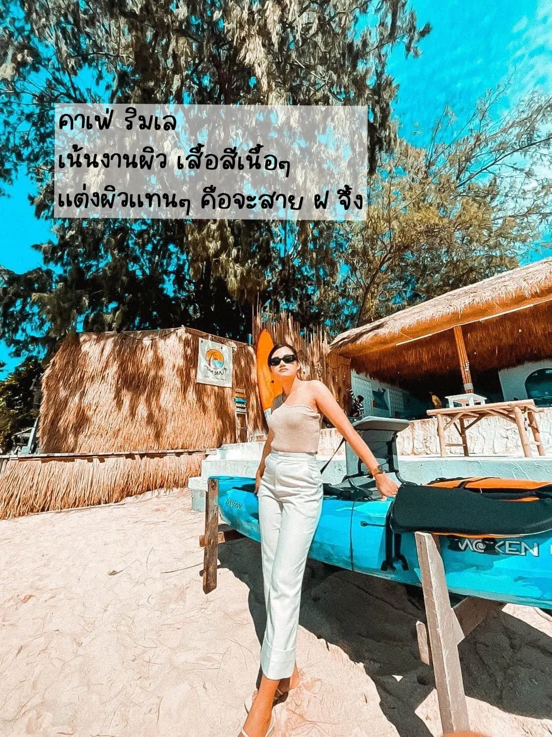 10 ลุค แต่งตัวไปคาเฟ่ ยังไงให้ดูแต่งตัวเป็น | แกลเลอรีที่โพสต์โดย Milk Pa Ty | Lemon8