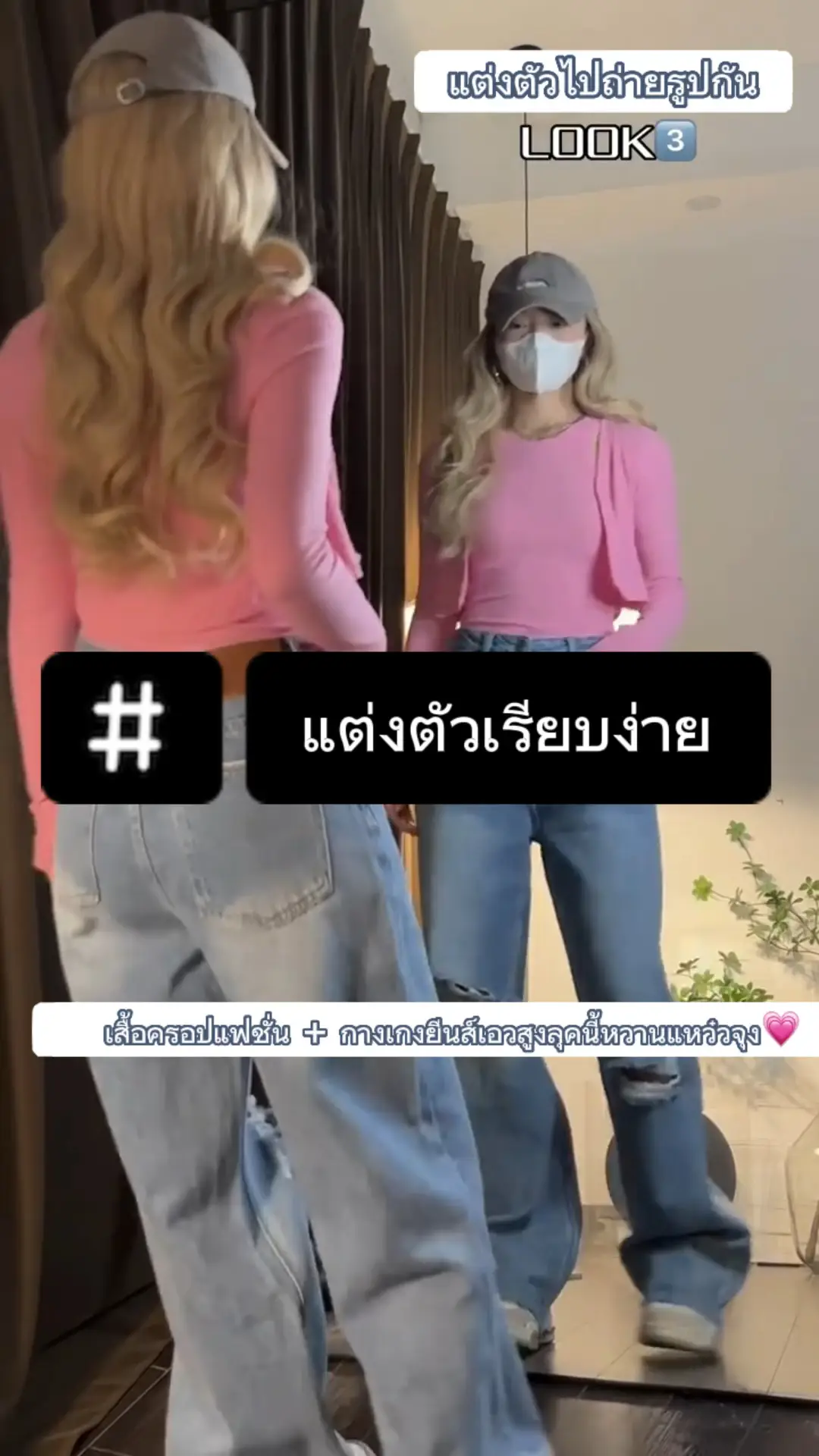 แต่งตัวเรียบง่าย💗🥨./ตอนที่ 28 | วิดีโอที่เผยแพร่โดย Cool miao | Lemon8