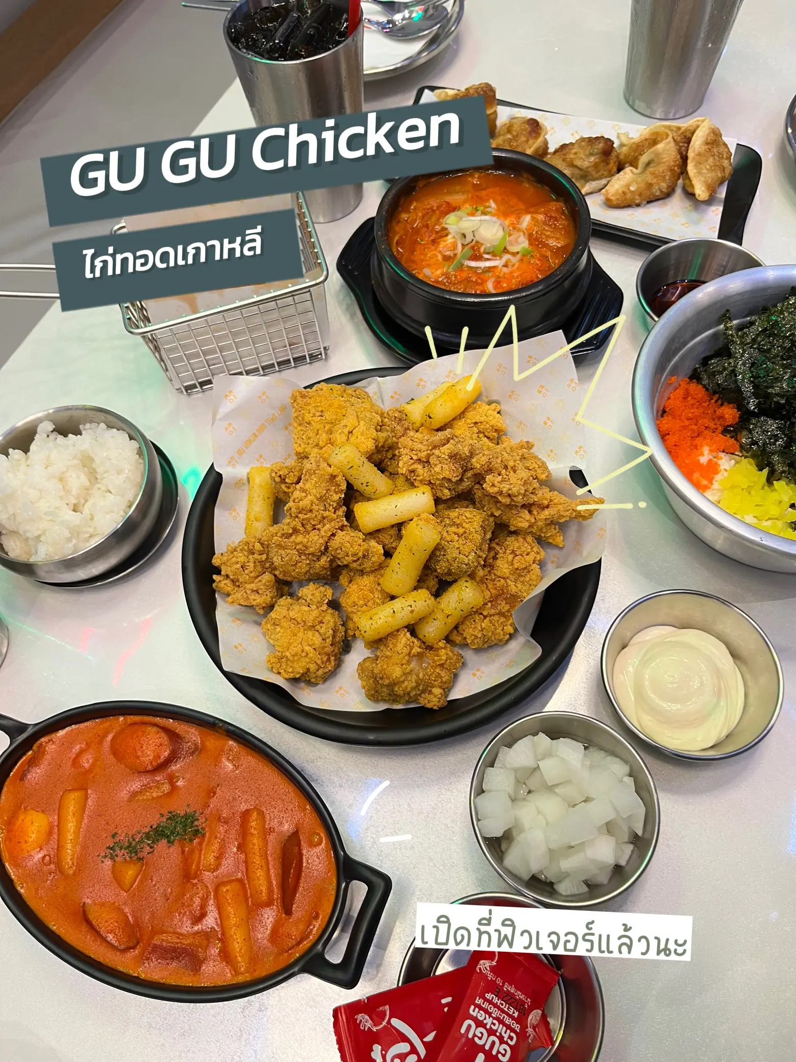 GU GU Chicken เปิดที่ฟิวเจอร์รังสิตแล้วนะ👀🍗🔥 | แกลเลอรีที่โพสต์โดย Mona Swdp | Lemon8
