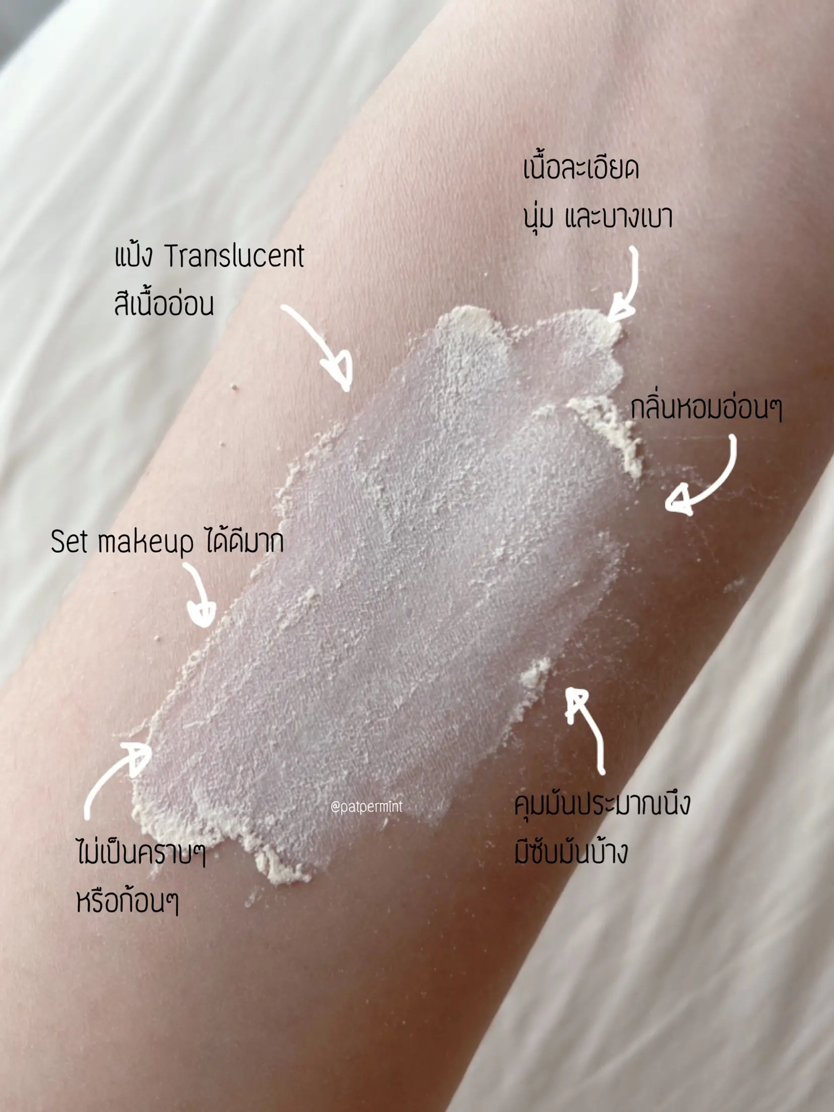 แป้งซาตินตัวใหม่ของ De Leaf ใช้แล้วดีมั้ยนะ | แกลเลอรีที่โพสต์โดย ...