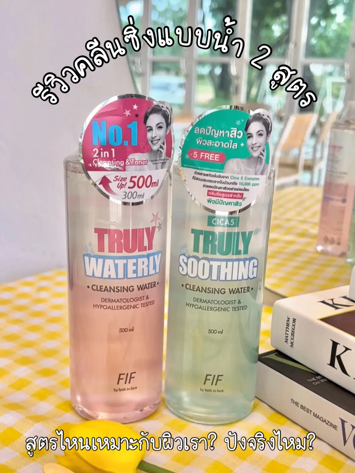 เปรียบเทียบคลีนซิ่งFIF 2สูตร อันไหนปัง อันไหนดี | แกลเลอรีที่โพสต์โดย ...