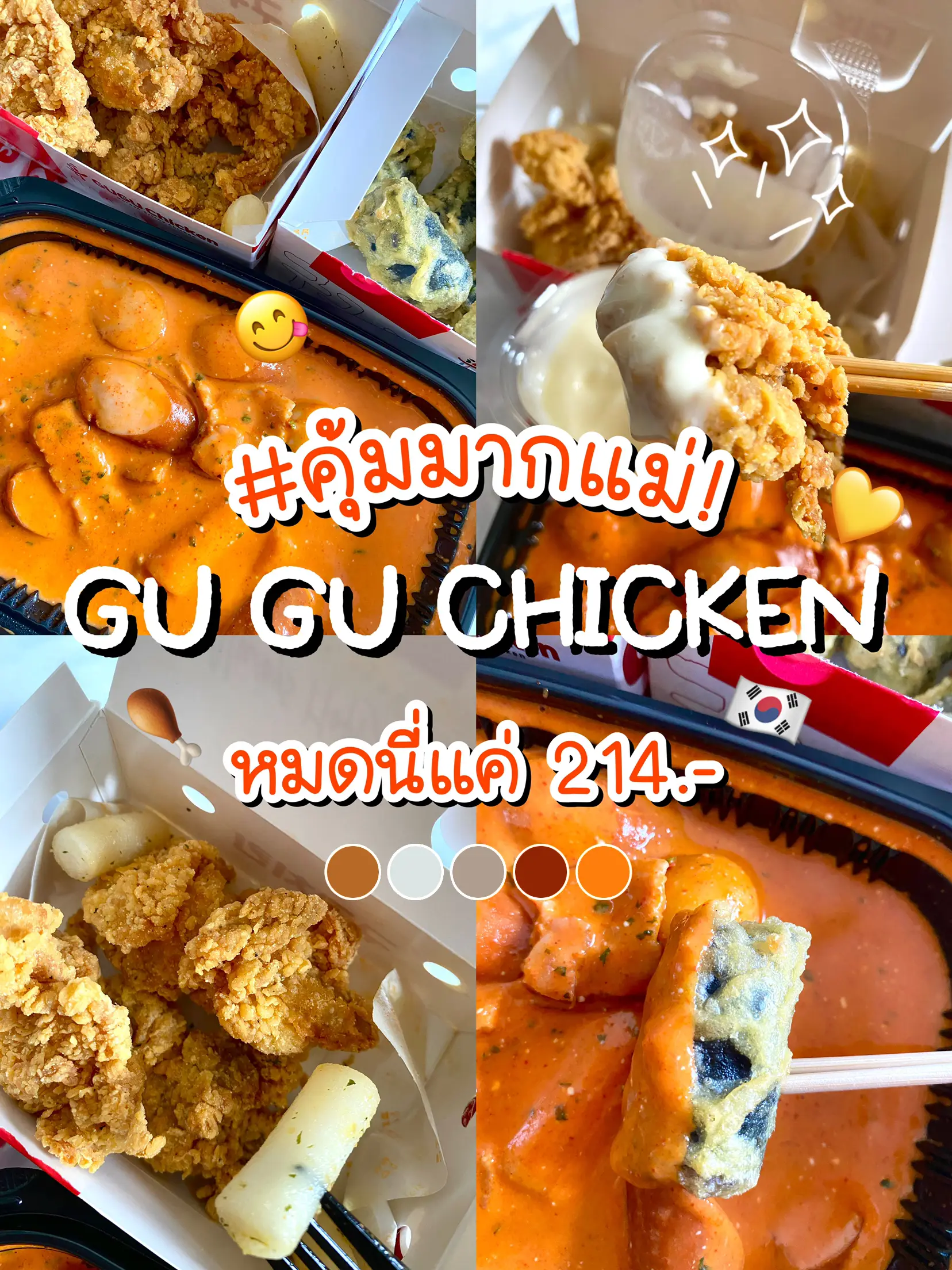 Gugu Chicken รีวิว รสไหนอร่อย Pantip - การค้นหาใน Lemon8