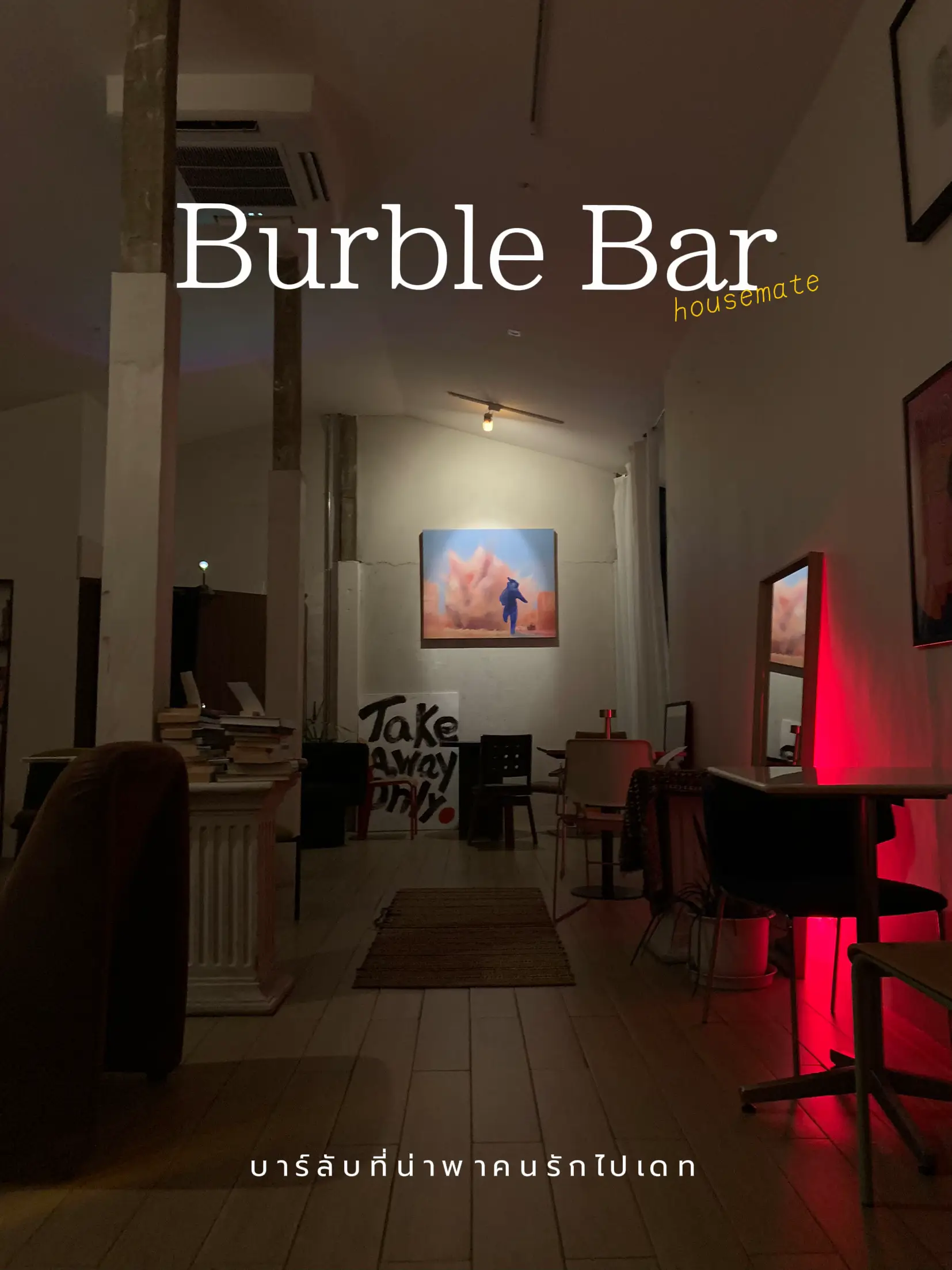 เปิดพิกัดบาร์ลับกลางหมู่บ้าน | Burble bar🍸 | แกลเลอรีที่โพสต์โดย Faii ...