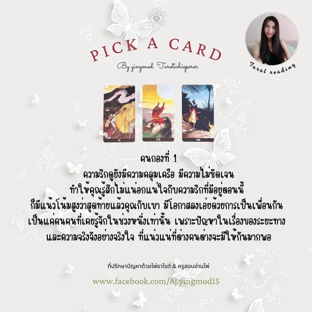 ความรักครั้งนี้จะลงเอ่ยอย่างไร.!? Pick a card #Ajmod | แกลเลอรีที่โพสต์โดย @yingmod | Lemon8