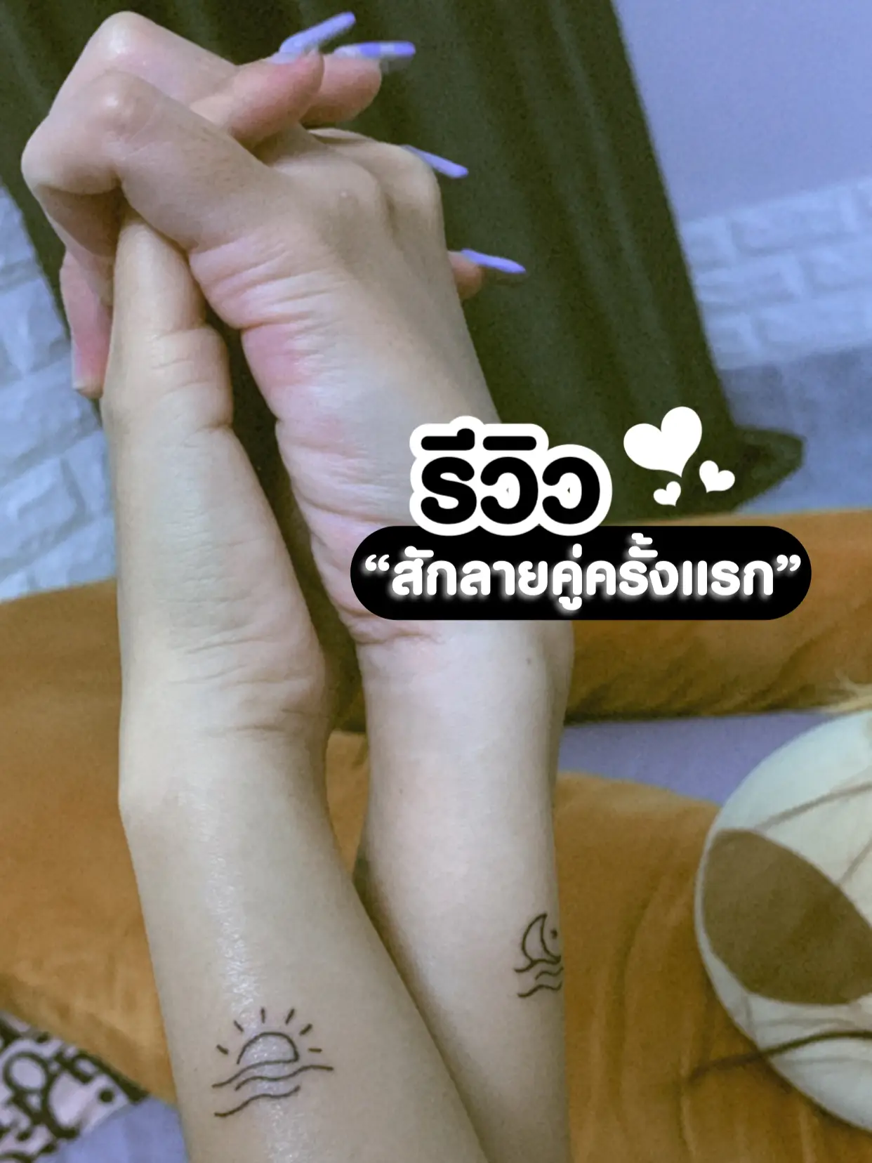 สักลายครั้งแรก 😍 ลายคู่แฟนไปเลย ♥️เราคลั่งรัก | แกลเลอรีที่โพสต์โดย tim.nnc | Lemon8