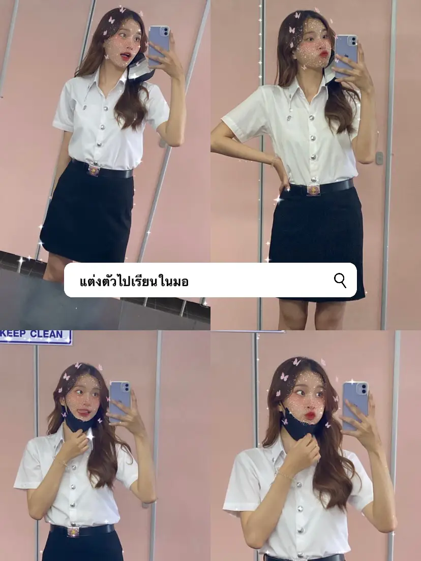 แต่งตัวไปเรียนในมอ ep.2 | แกลเลอรีที่โพสต์โดย nine | Lemon8
