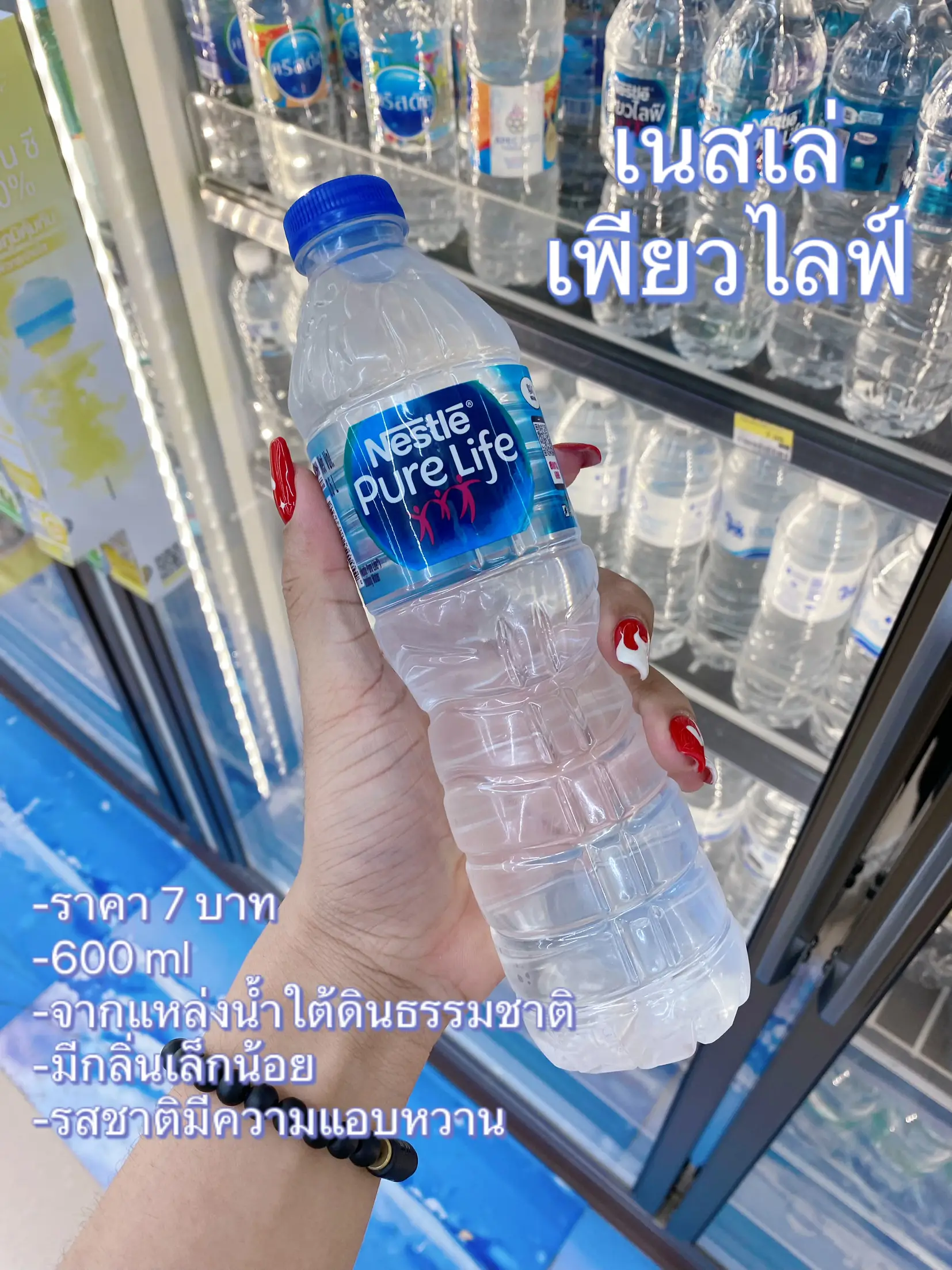 รีวิวน้ำดื่มในเซเว่น 💦 | แกลเลอรีที่โพสต์โดย Pattarapat S. | Lemon8