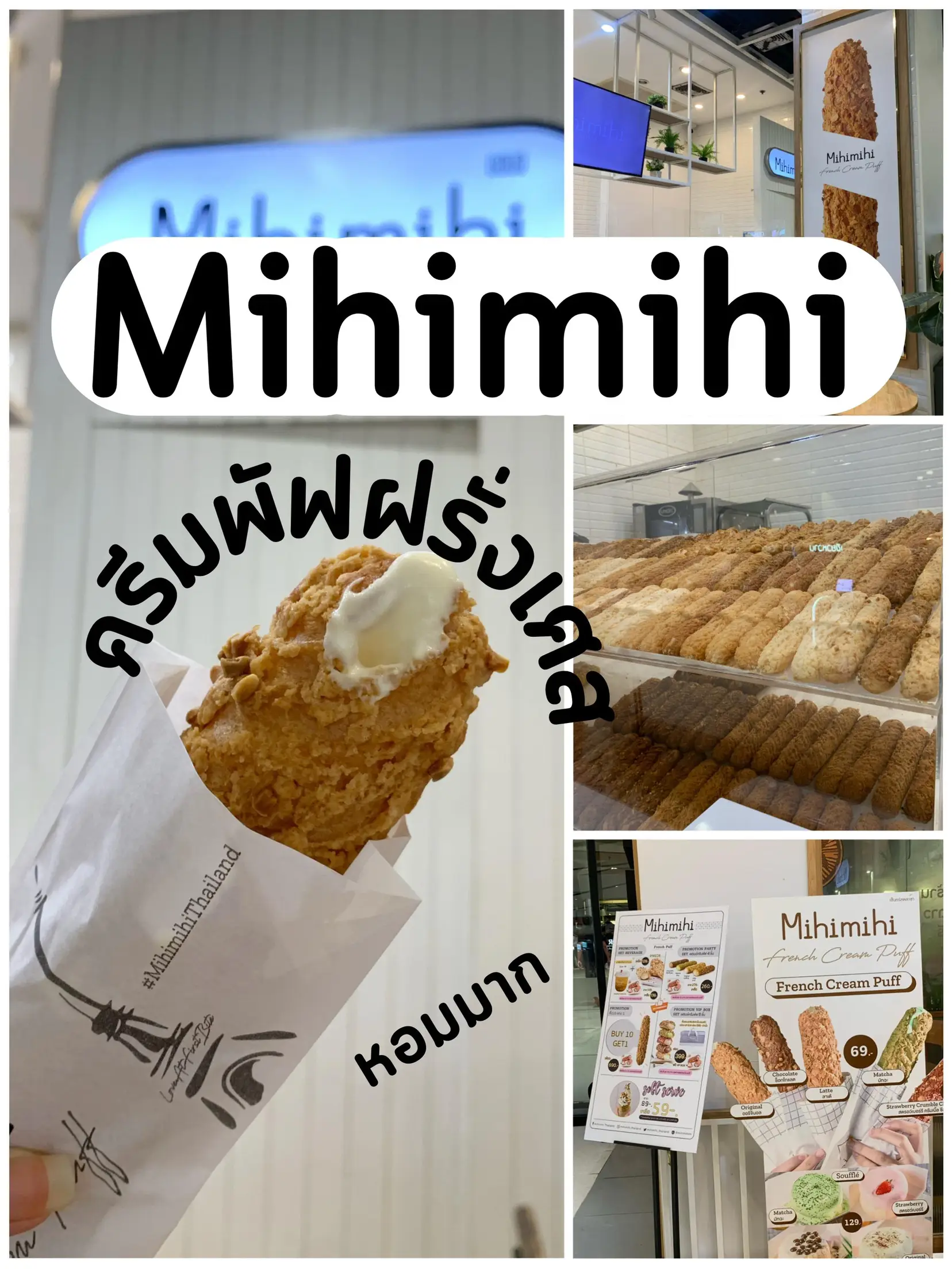 รีวิว Mihimihi ครีมพัฟสไตล์ฝรั่งเศส กลิ่นหอม ไส้ทะลัก @เซนลาด | แกลเลอ ...