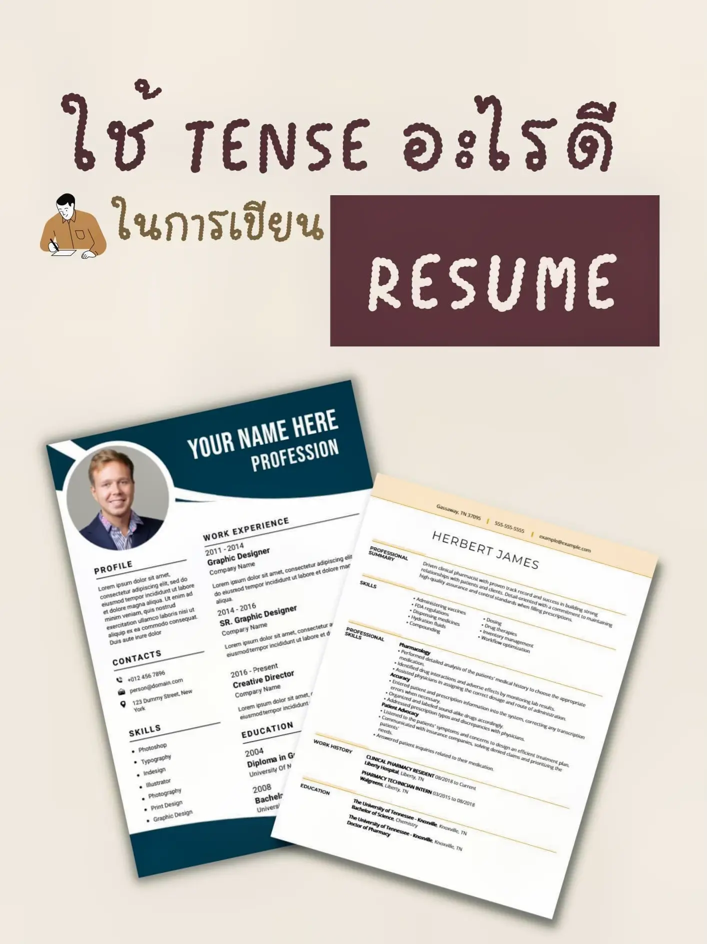 ใช้ Tense อะไรในการเขียน Resume 📑 | แกลเลอรีที่โพสต์โดย JolieHappyEng ...