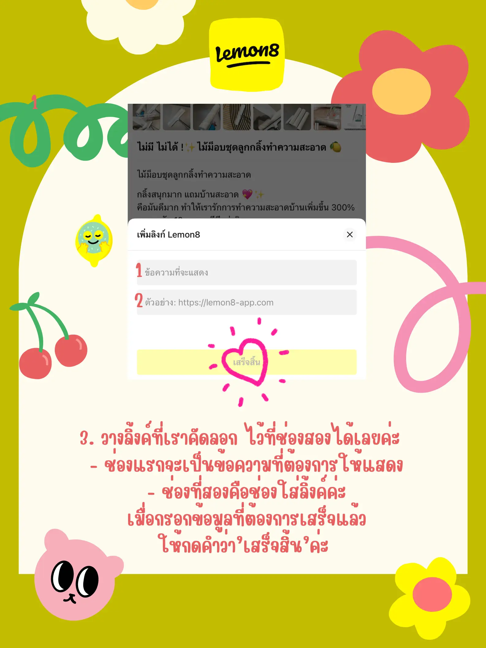 สอนใส่ลิงค์ใน lemon 8 ง่ายนิดเดียว🥰 | แกลเลอรีที่โพสต์โดย ꒱˚Yeyee ༘♡ | Lemon8
