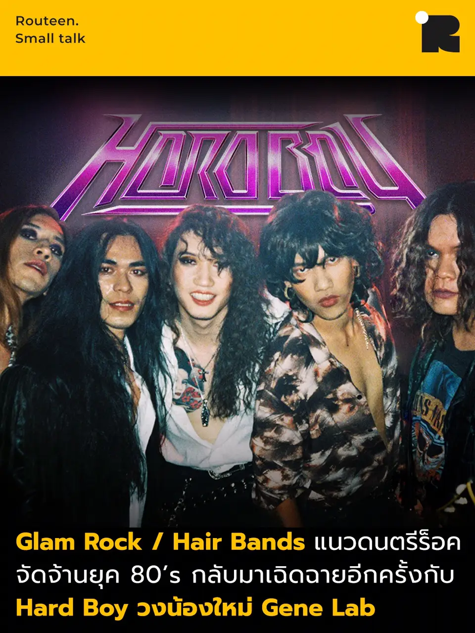 Gene Lab CampからGlam Rock BandのHARD BOYを知ろう! | Routeen.が投稿したフォトブック | Lemon8