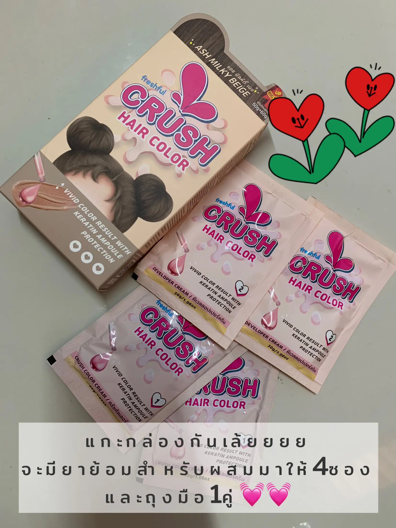 รีวิวยาย้อมผมFreshful Crush Hair Color💖💖 | แกลเลอรีที่โพสต์โดย ...