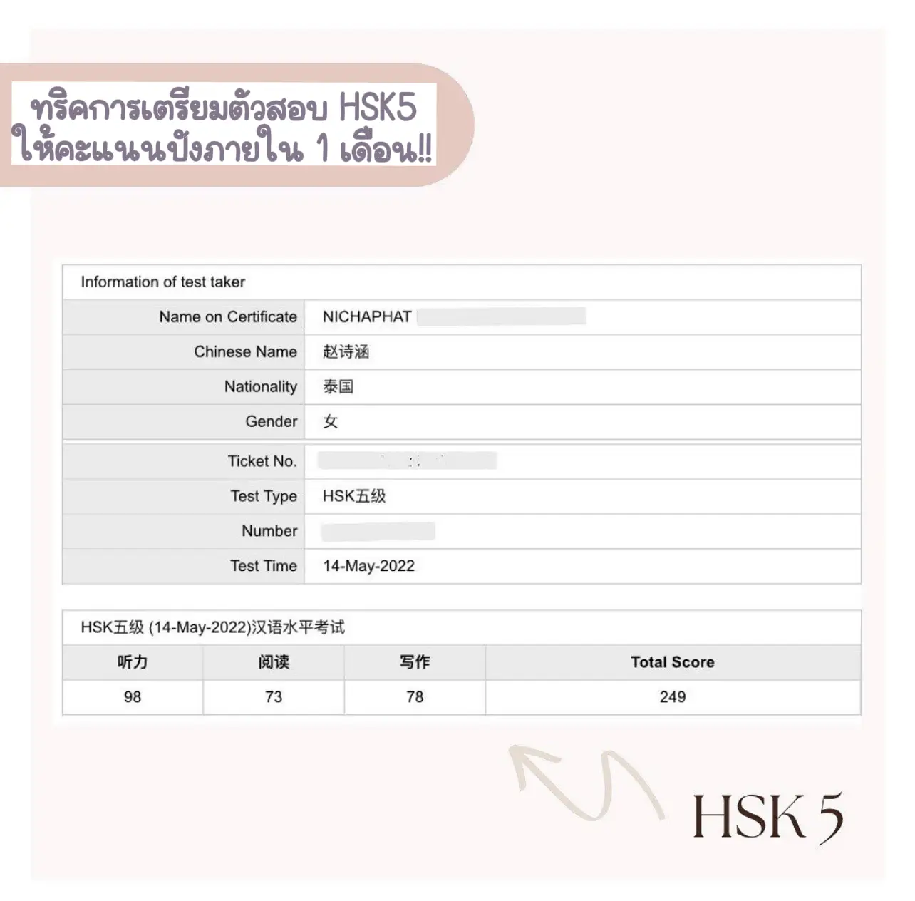 ทริคการเตรียมตัวสอบ HSK5 ให้คะแนนปังภายใน 1 เดือน!! | แกลเลอรีที่โพสต์โดย ncxstudytime | Lemon8