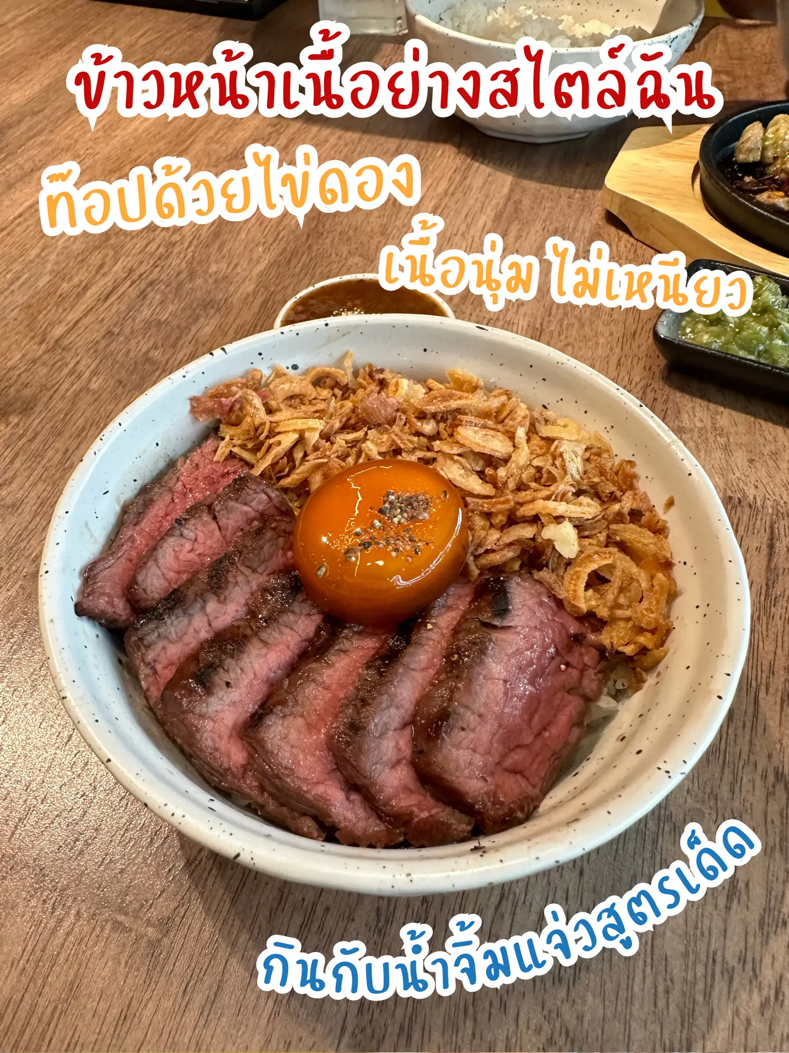 ฉัน-CHUNN | ร้านที่สายเนื้อต้องห้ามพลาด‼️ เนื้อนุ่มอร่อยมาก🐄 | แกลเลอรี ...