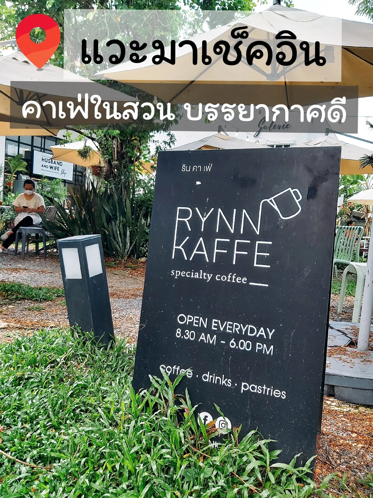 รีวิวคาเฟ่ในสวน บรรยากาศดี "RYNN KAFFE" @นนทบุรี | แกลเลอรีที่โพสต์โดย SAHASCHA001 | Lemon8