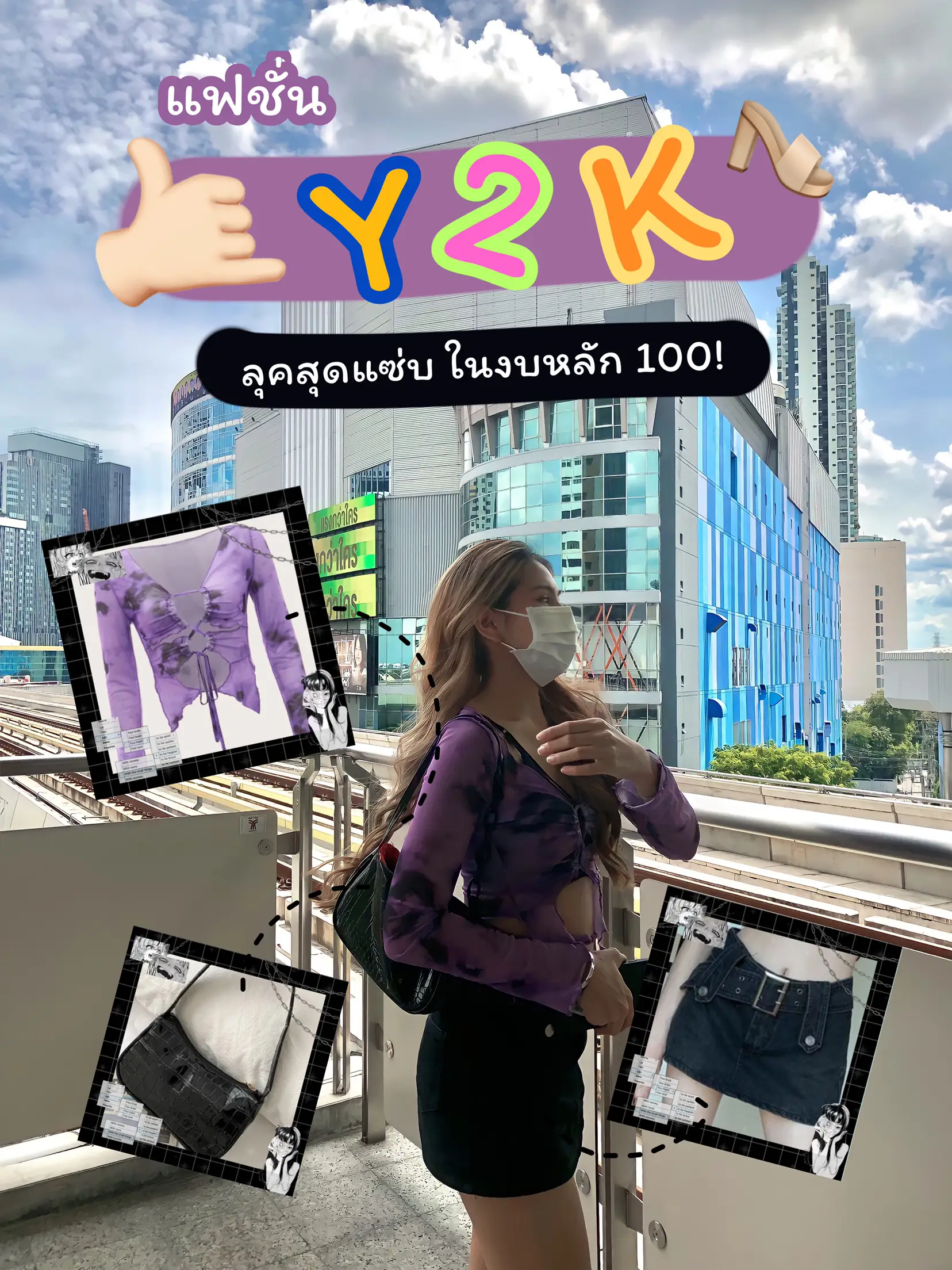 อัพเดตแฟ แนว Y2k ยอดฮิต 👡 | แกลเลอรีที่โพสต์โดย k thika | Lemon8