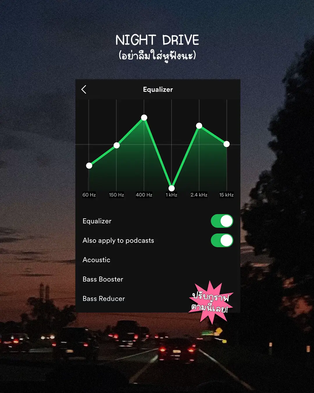ฟังเพลงให้สนุกขึ้นด้วย Spotify Equalizer! •₊˚🎧🎵 | แกลเลอรีที่โพสต์โดย callme.m | Lemon8