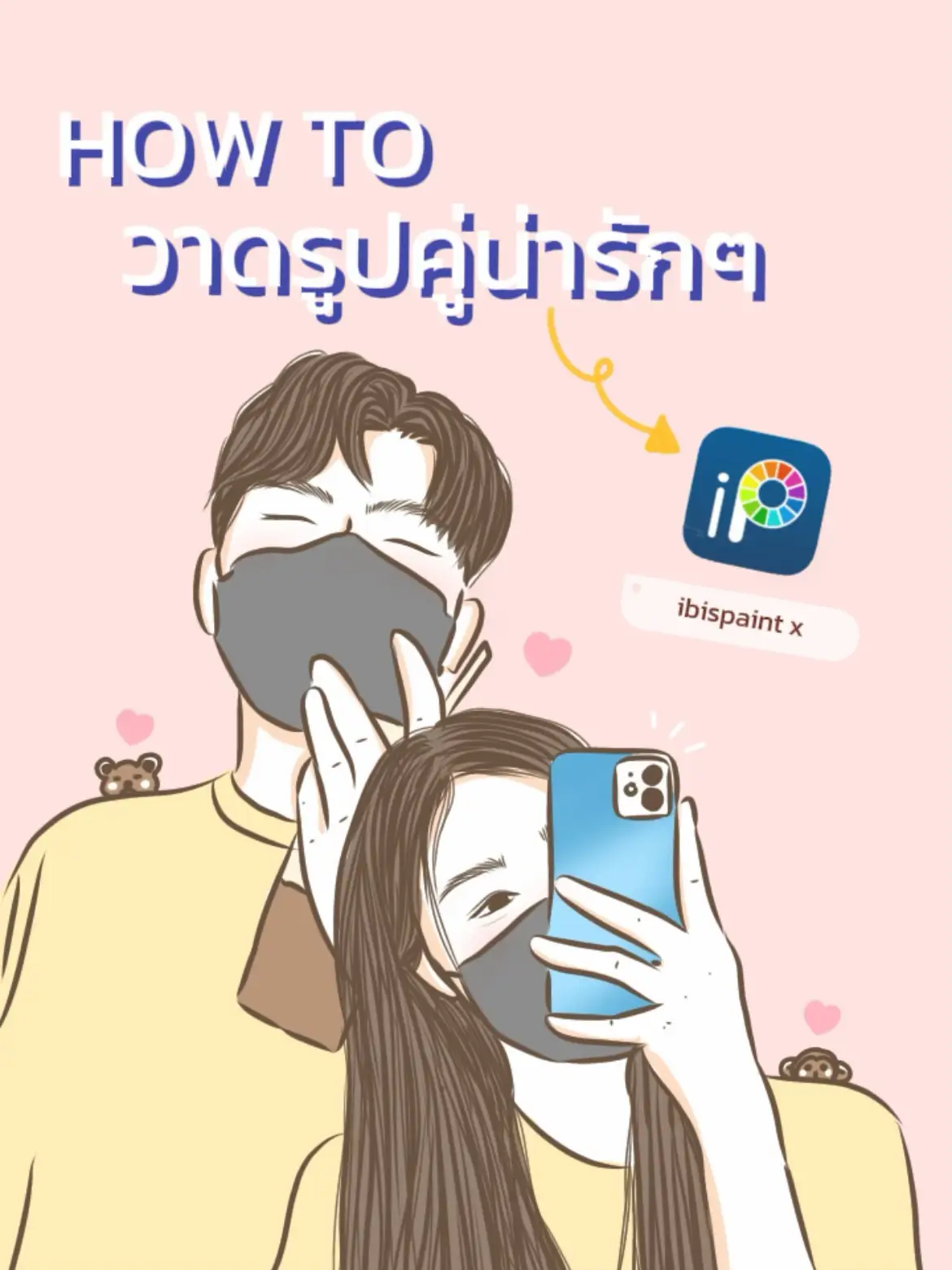 วาดรูปคู่น่ารักๆด้วย ibispaint x🖌️ | วิดีโอที่เผยแพร่โดย KeTcH🌻 | Lemon8