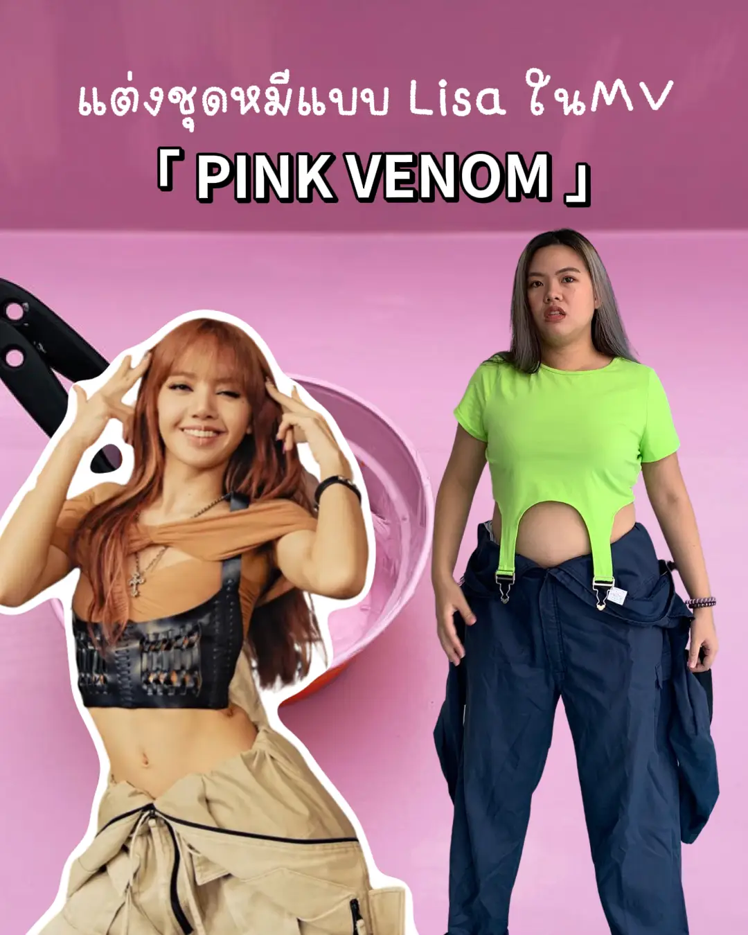 LISA BLACKPINK ARM RELEASE BEARドレスIN MV PINK VENOM 🖤💗 | IG: theplearnが投稿したフォトブック | Lemon8