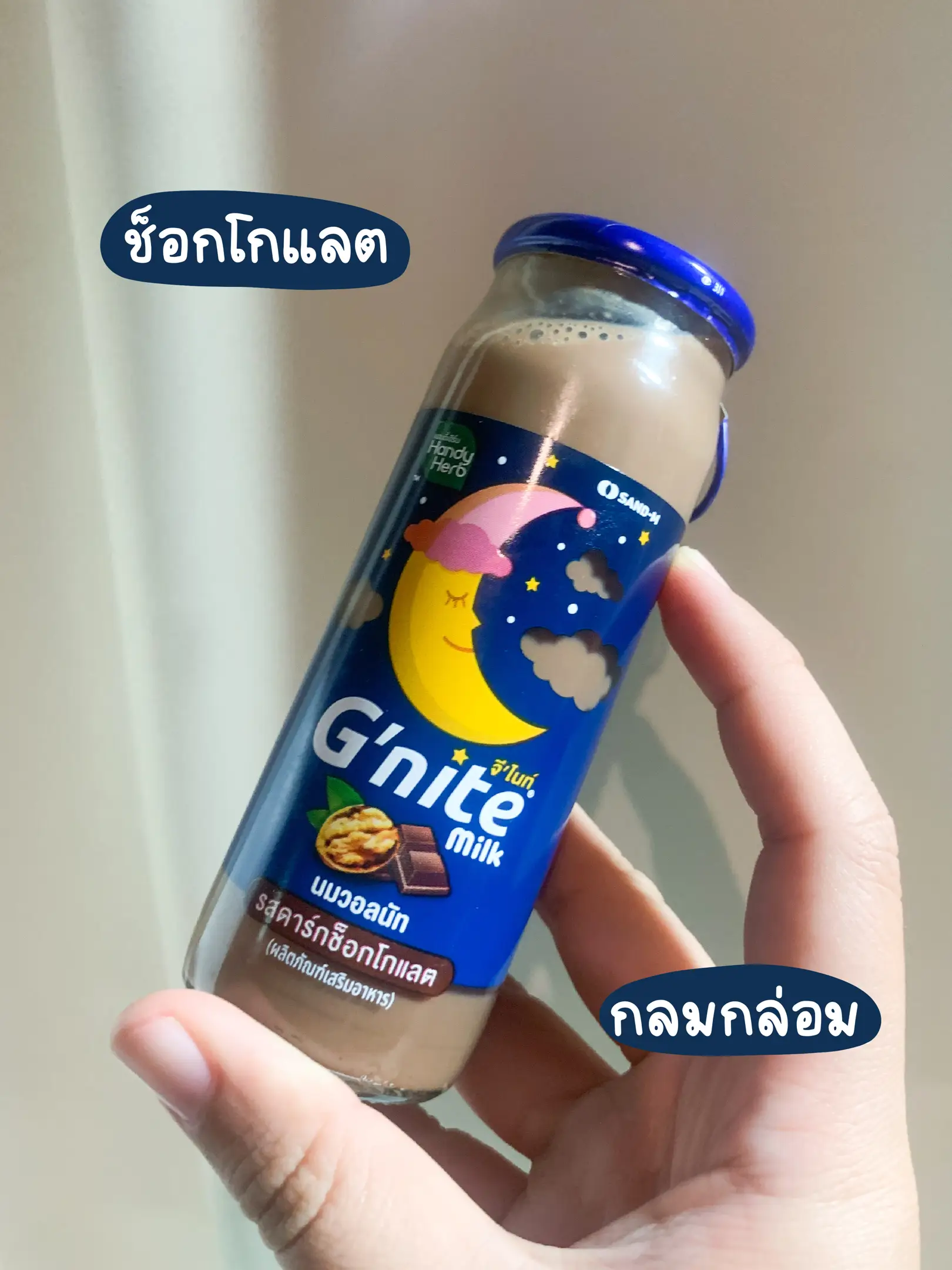 🌙 g’nite นมก่อนนอนซักขวด หลับสบาย หลับสนิท | แกลเลอรีที่โพสต์โดย aomauey | Lemon8