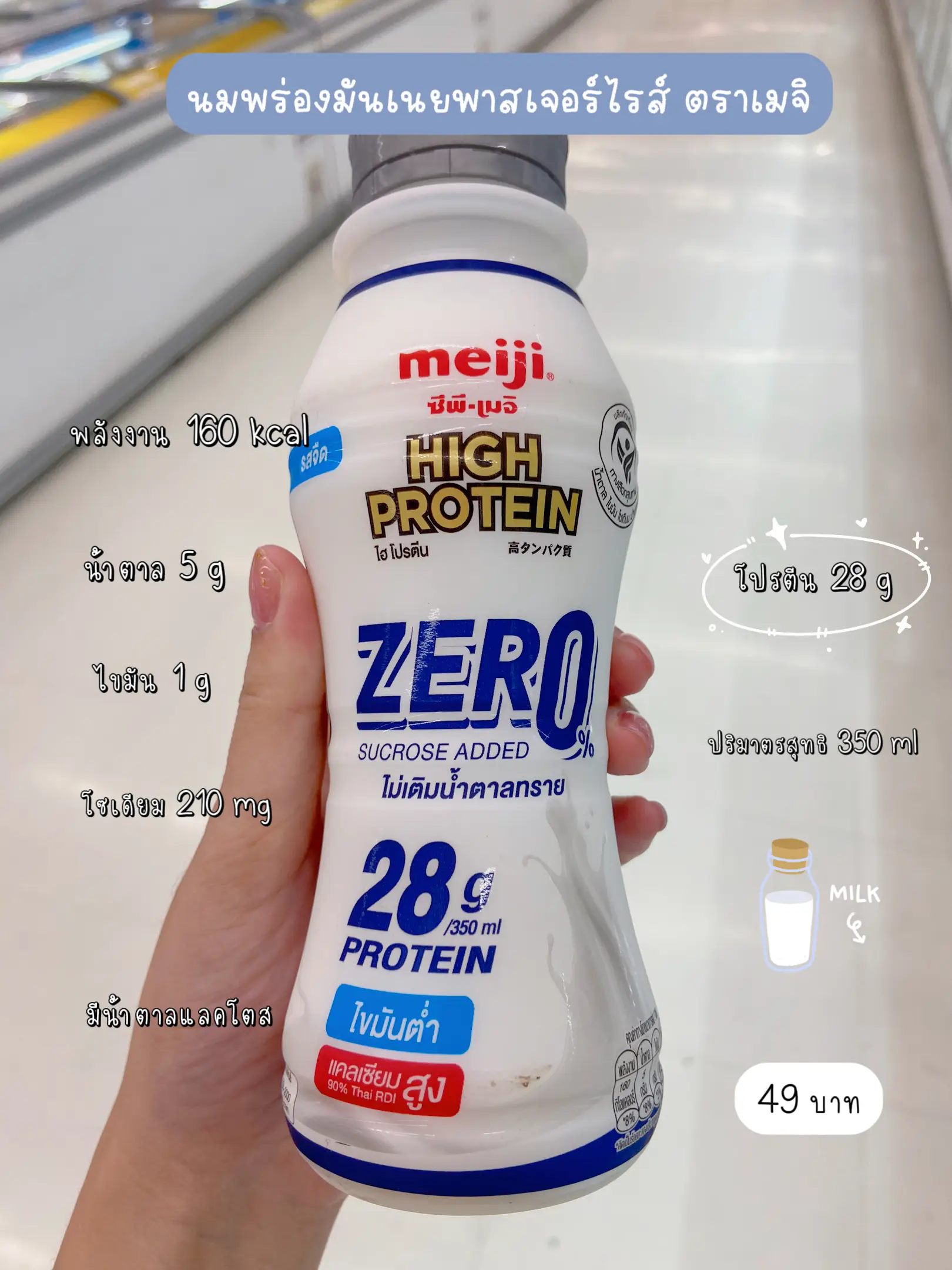 นมโปรตีนสูง ดื่มง่าย อร่อยด้วย 🥛 | แกลเลอรีที่โพสต์โดย 𝘧𝘰𝘯𝘦 𐙚 | Lemon8