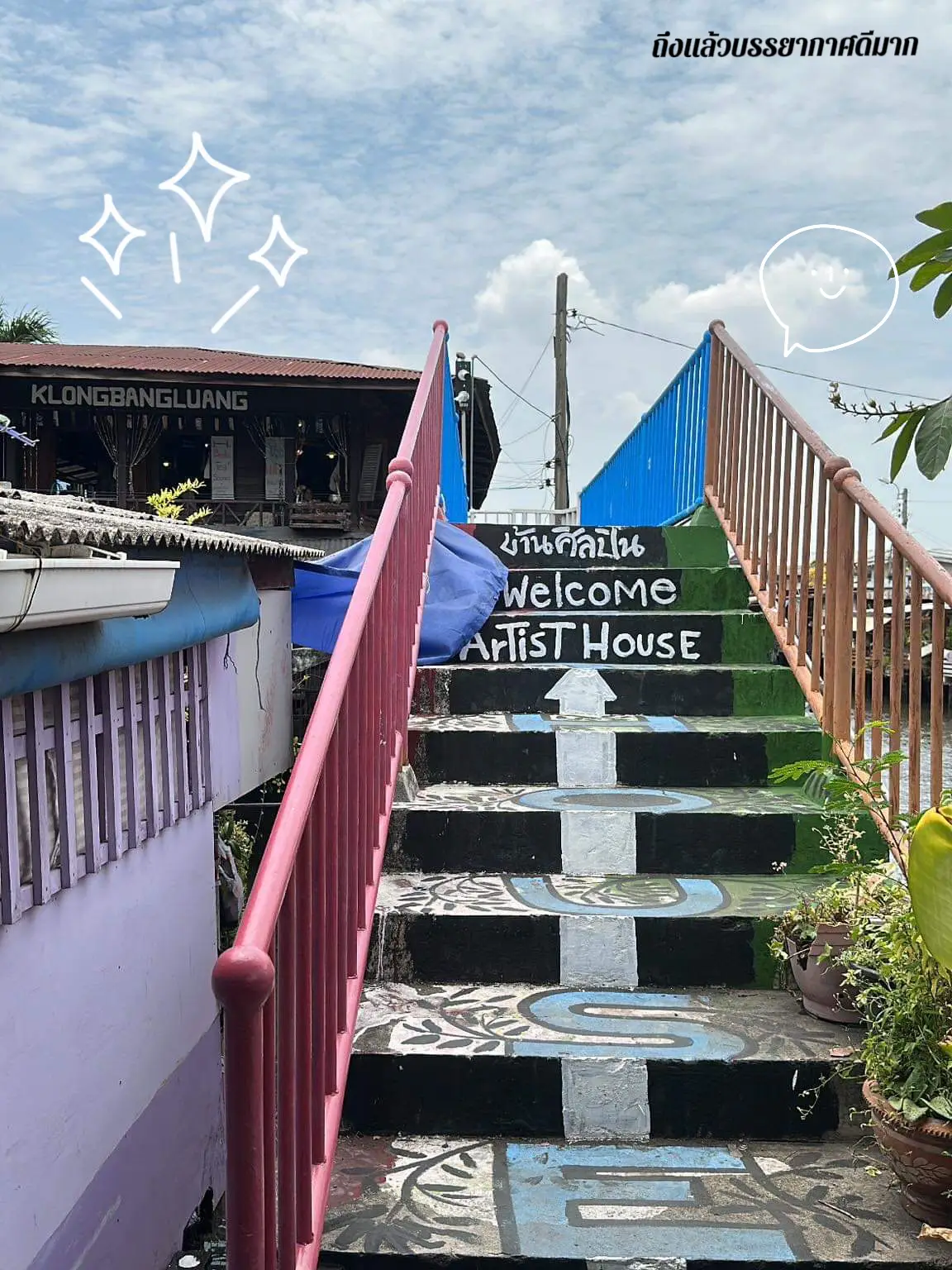 1วันว่าง ไปบ้านศิลปิน{พร้อมวิธีเดินทาง} | แกลเลอรีที่โพสต์โดย 08.atom.diary | Lemon8