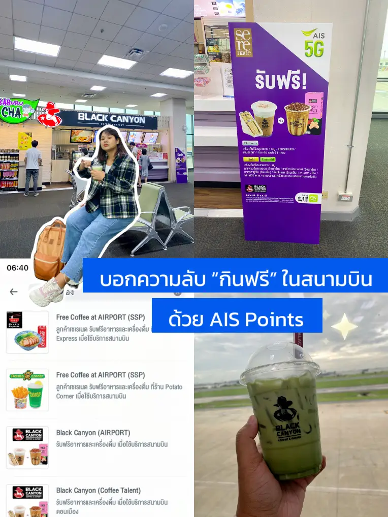 วิธีใช้ Ais Serenade สนามบิน | 2025 ประสบการณ์ผู้ใช้จริงบน Lemon8
