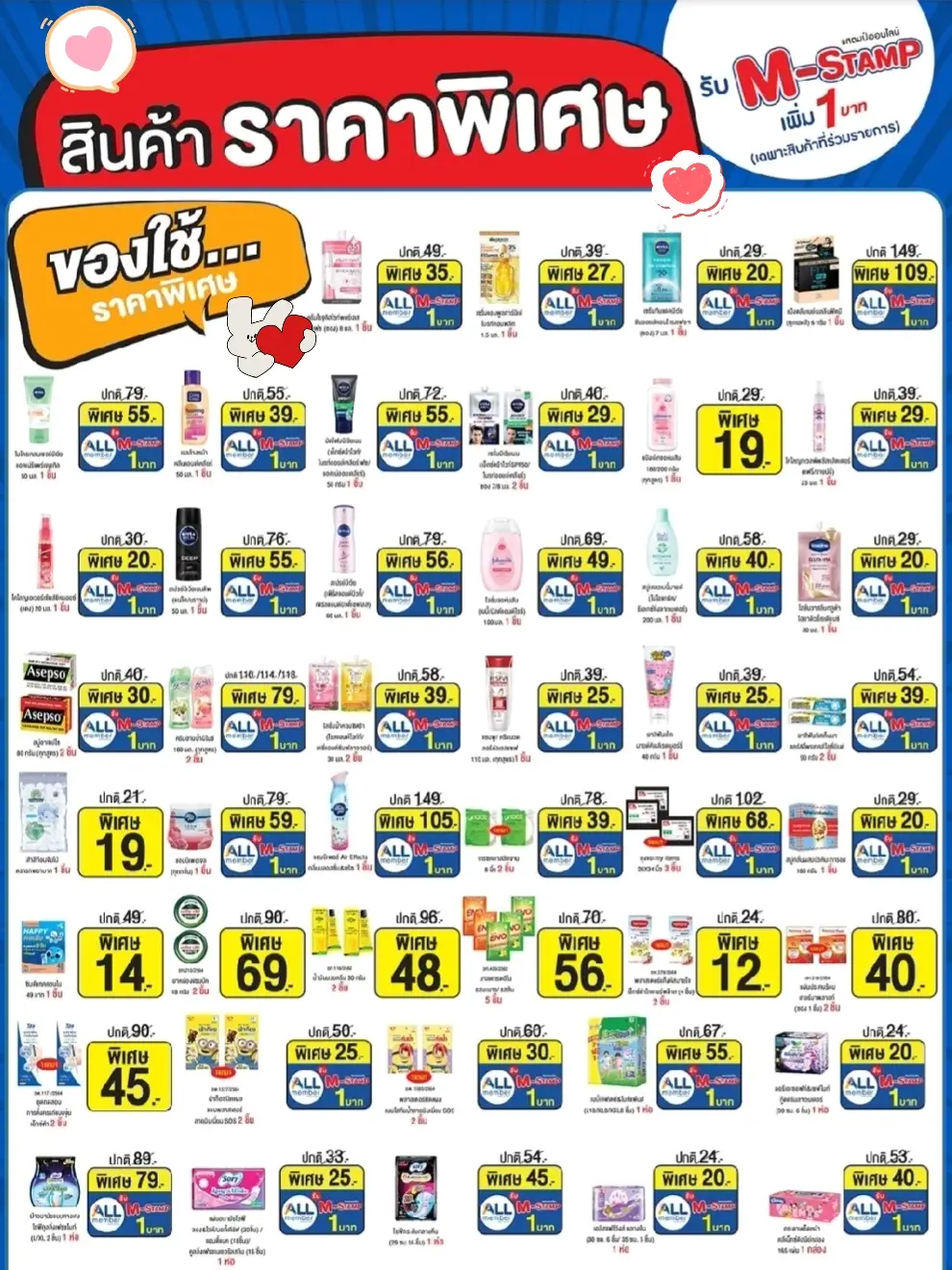 ชี้ช่องสะสม M-Stamp@เซเว่น...3วันสุดท้ายก่อนหมดเขต | แกลเลอรีที่โพสต์ ...