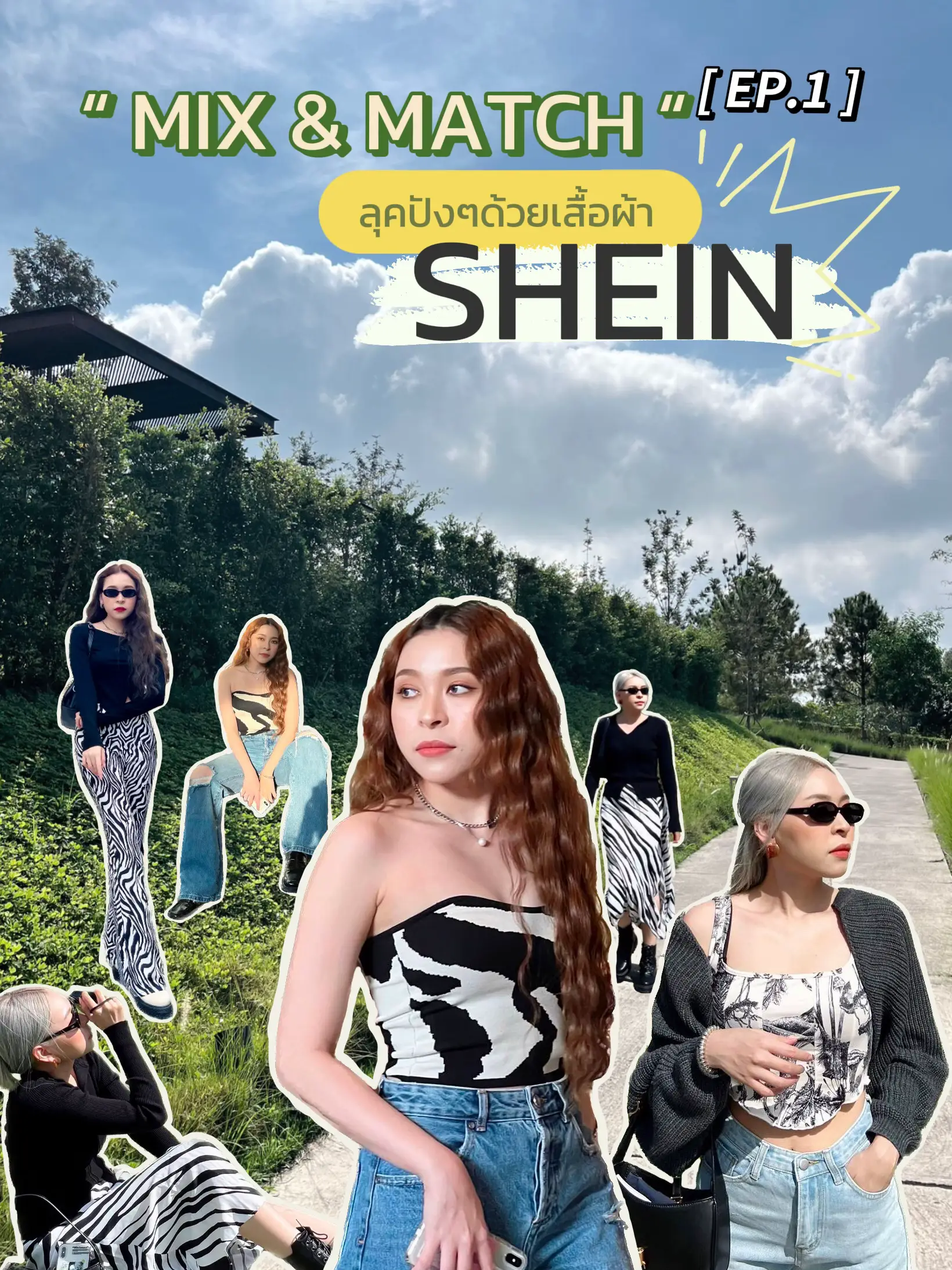 ครอปshein | 2025 ประสบการณ์ผู้ใช้จริงบน Lemon8
