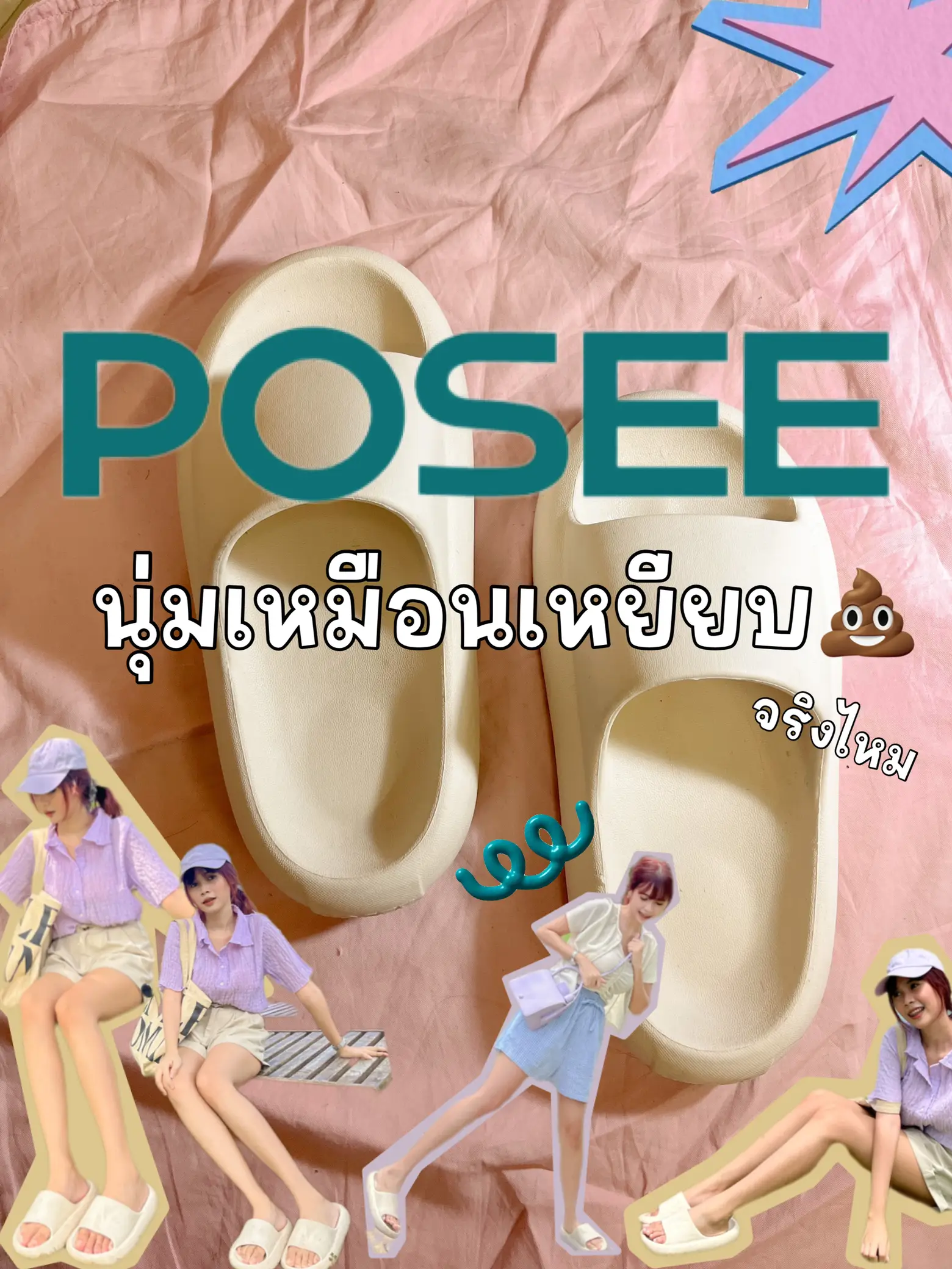 รีวีว Posee รองเท้าคู่โปรด ♡ | แกลเลอรีที่โพสต์โดย adis ⊹꒱ | Lemon8