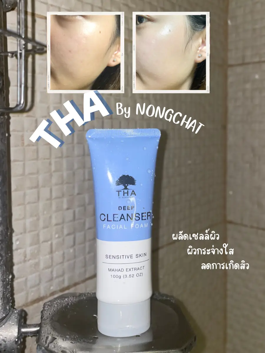 โฟมล้างหน้าตัวช่วยลดสิว ผิวใส-THA BY NONGCHAT | แกลเลอรีที่โพสต์โดย ...