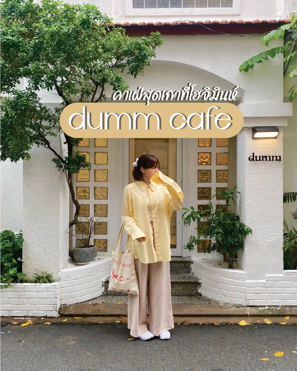 Dumm Cafe Hochiminh / นี่มันเวียดนาม หรือโซลกันนะ 💫🫶🏻 | แกลเลอรีที่ ...