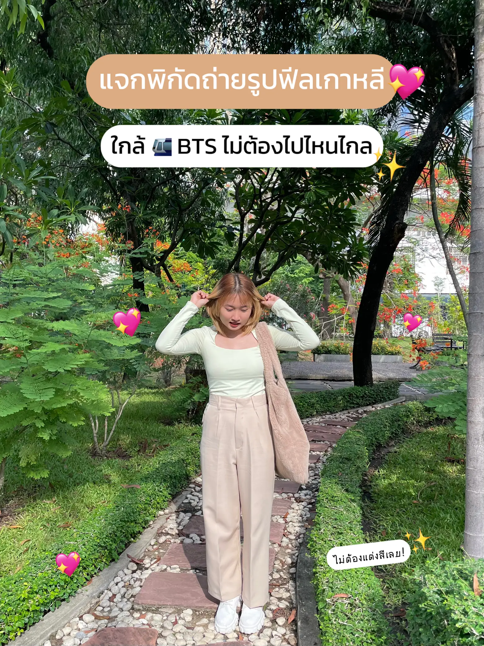 แจกพิกัดถ่ายรูปฟีลเกาหลี💖ใกล้🚈BTSในกรุงเทพ | แกลเลอรีที่โพสต์โดย fikkyyy | Lemon8