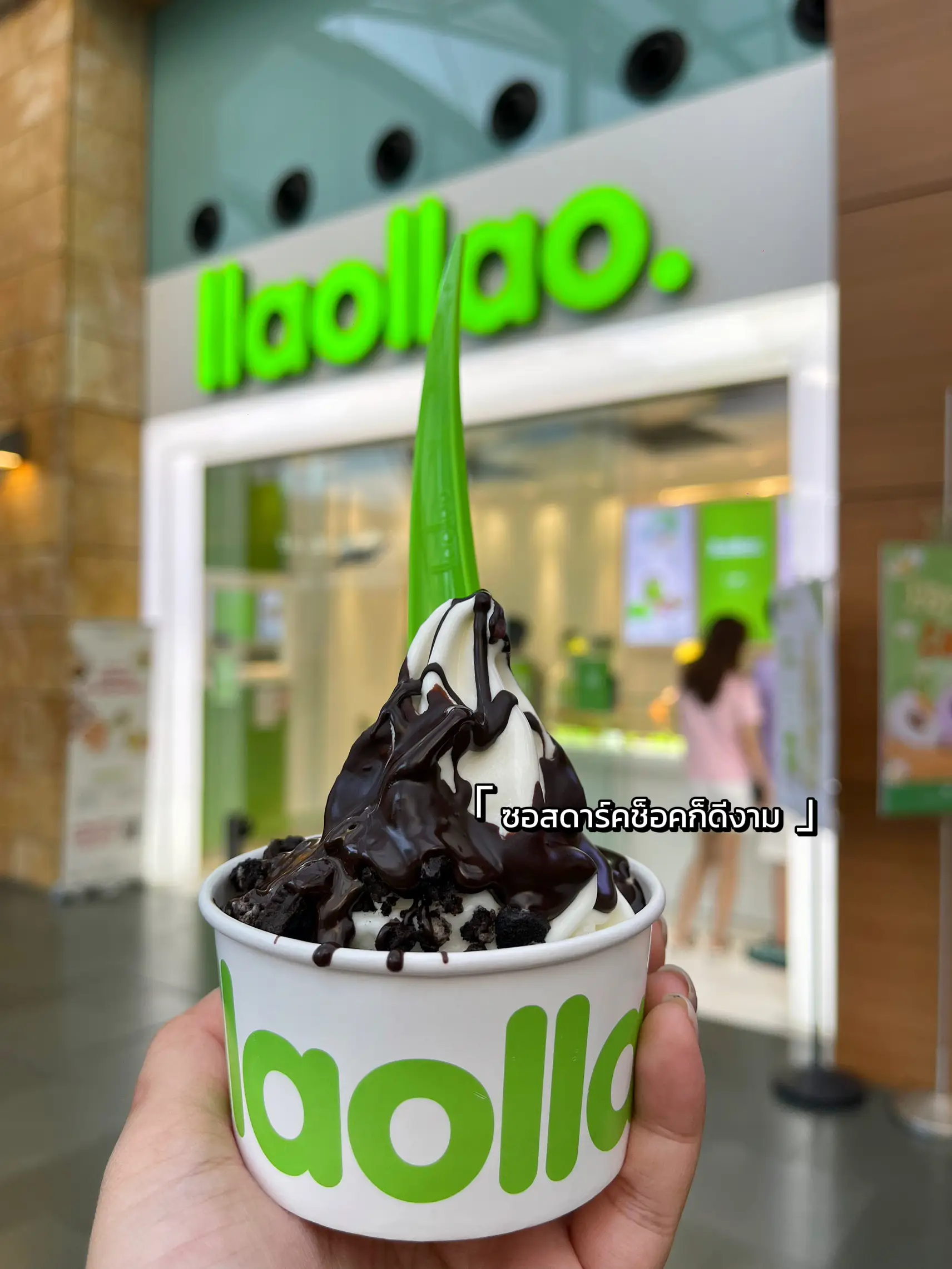 ไอติม Llao llao ในสิงค์โปร์ | แกลเลอรีที่โพสต์โดย lemonNP | Lemon8