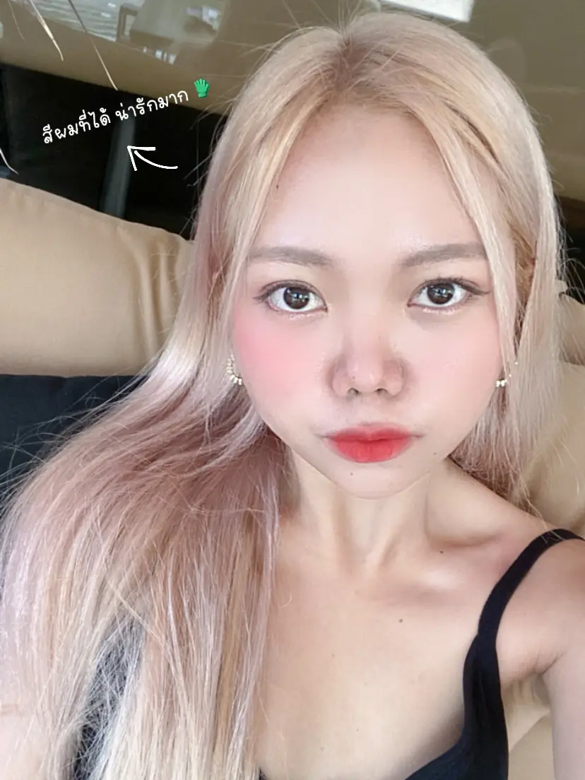 แนะนำผลิตภัณฑ์ดี ๆ ที่ใช้เปลี่ยนสีผมให้ออกมาจึ้งง 💖🧤 | แกลเลอรีที่โพสต์โดย 𝗷𝘂𝗻𝘆 ⁺ | Lemon8