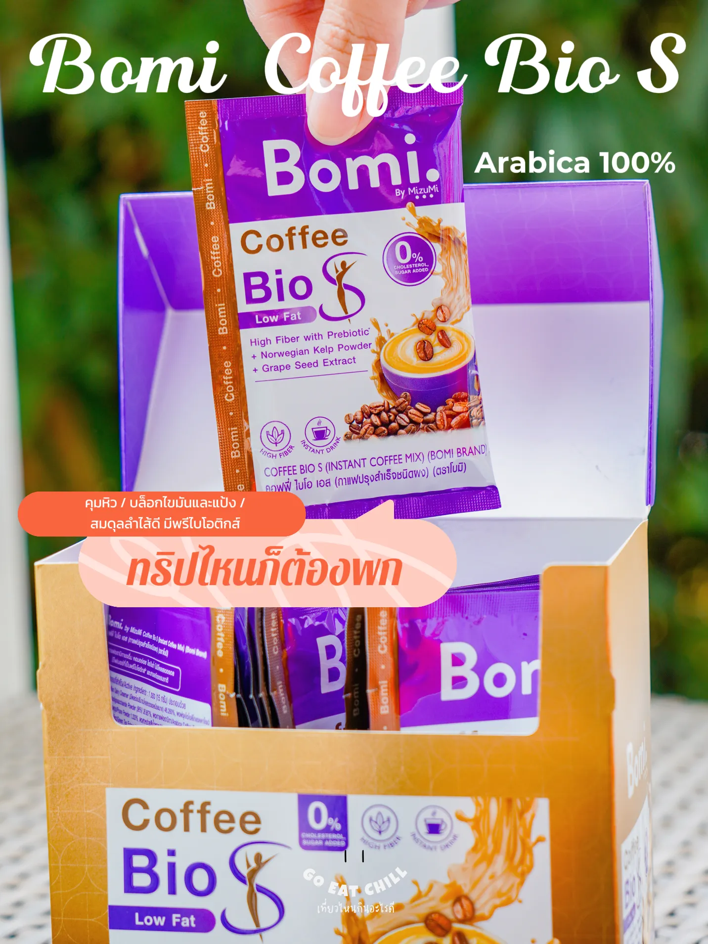 Bomi Coffee Bio S กาแฟคุมหิว ออกทริปไหนก็ต้องพก | แกลเลอรีที่โพสต์โดย ...