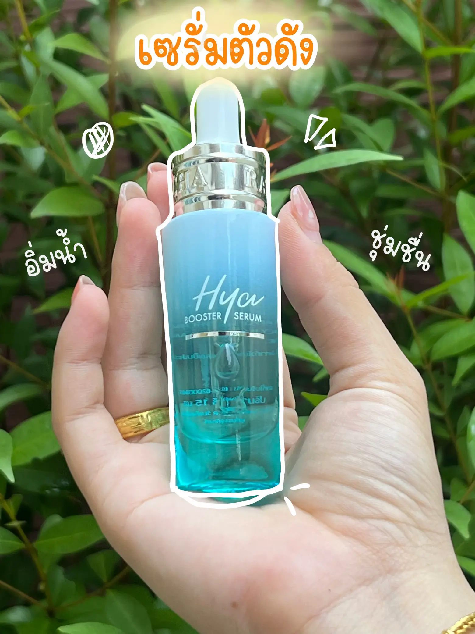 ตัวช่วยปราบสิว Hya Booster Serum | แกลเลอรีที่โพสต์โดย I C E I C E ️ | Lemon8