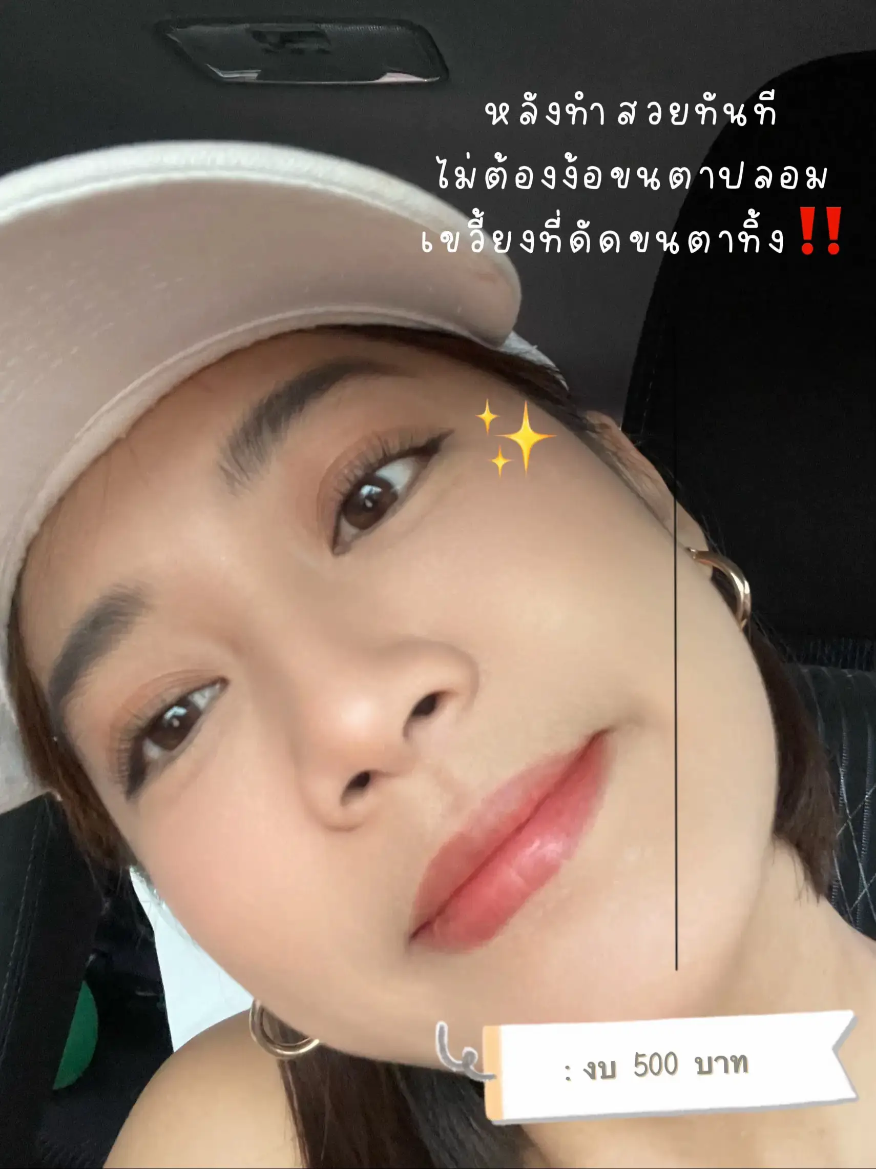 รีวิว lifting 👁 ตาสวยไม่ต้องง้อขนตาปลอม‼️ | แกลเลอรีที่โพสต์โดย Pondrudy | Lemon8